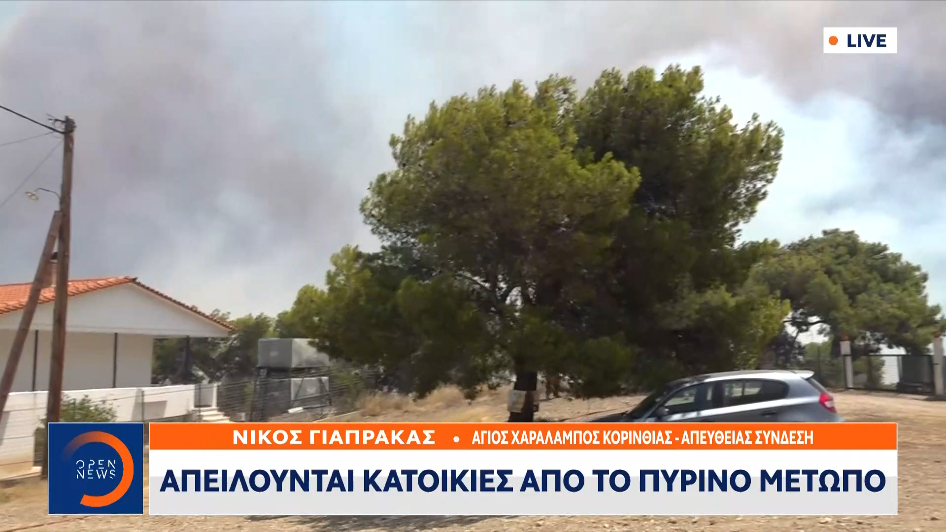Άγιος Χαράλαμπος Κορινθίας: Απειλούνται κατοικίες από το πύρινο μέτωπο ...