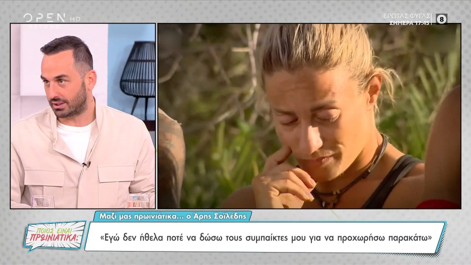 Το παράπονο του Άρη Σοϊλέδη για το All Star Survivor | OPEN TV