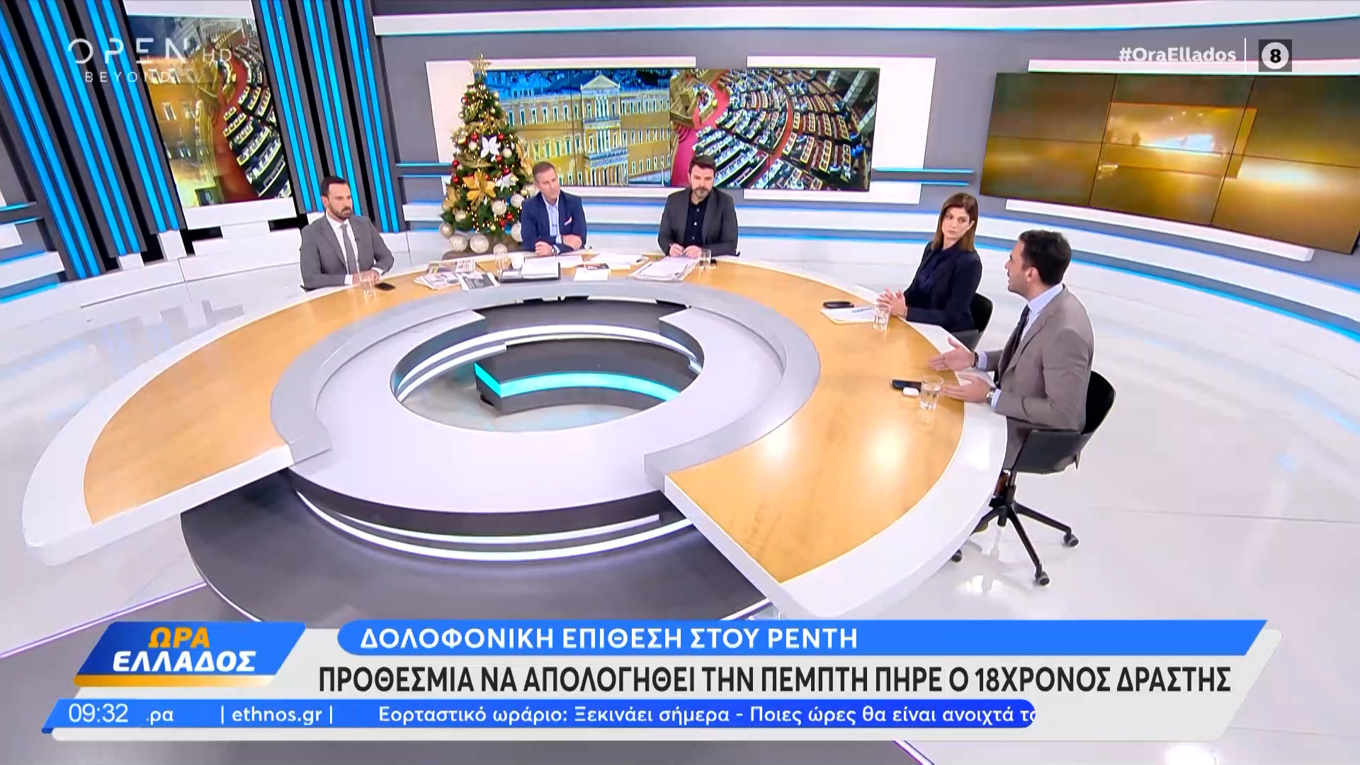 Ρωμανός, Νοτοπούλου και Χριστοδουλάκης για την δολοφονική επίθεση στου ...
