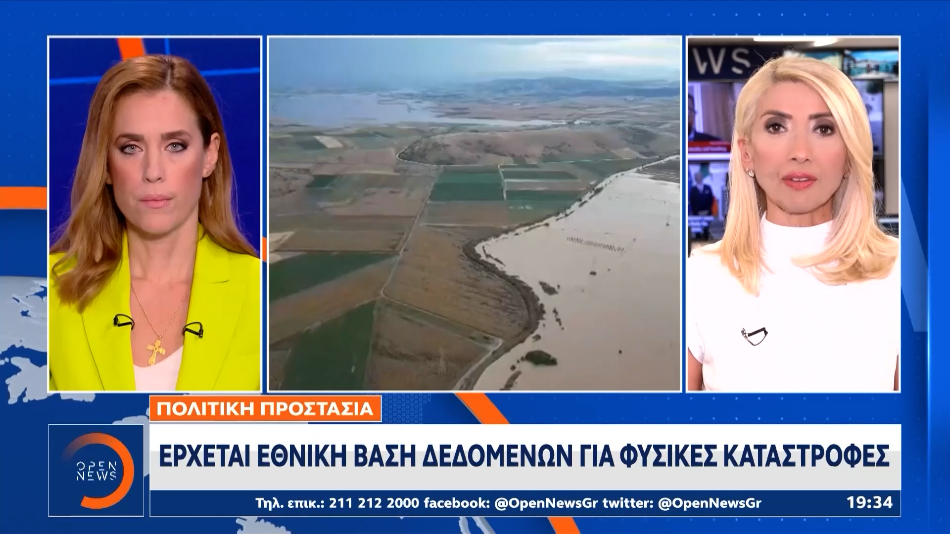 Πολιτική προστασία: Έρχεται εθνική βάση δεδομένων για φυσικές ...