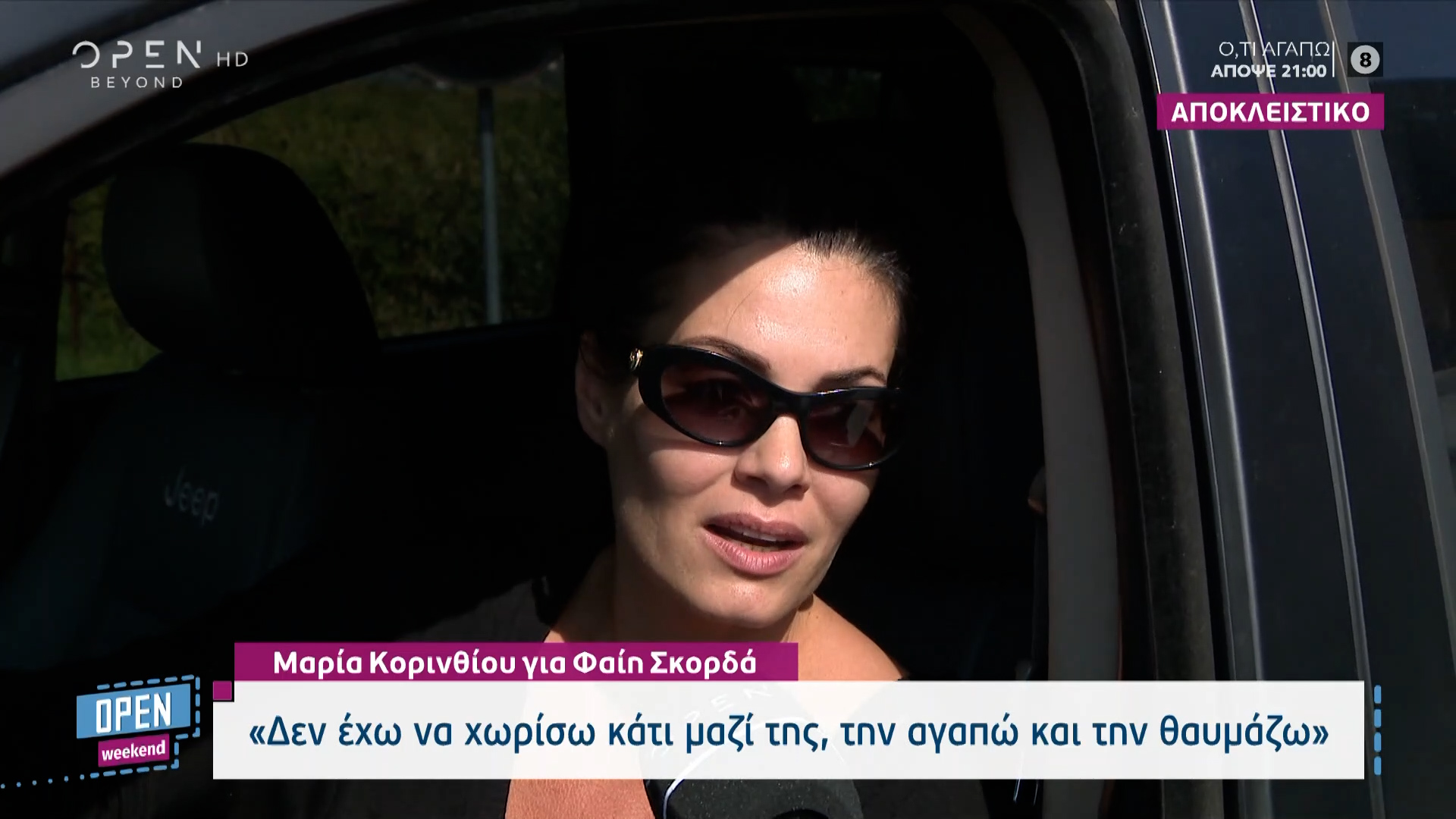 Μαρία Κορινθίου: Είμαι ηθοποιός, δεν έρχομαι για να «φάω» τη θέση ...