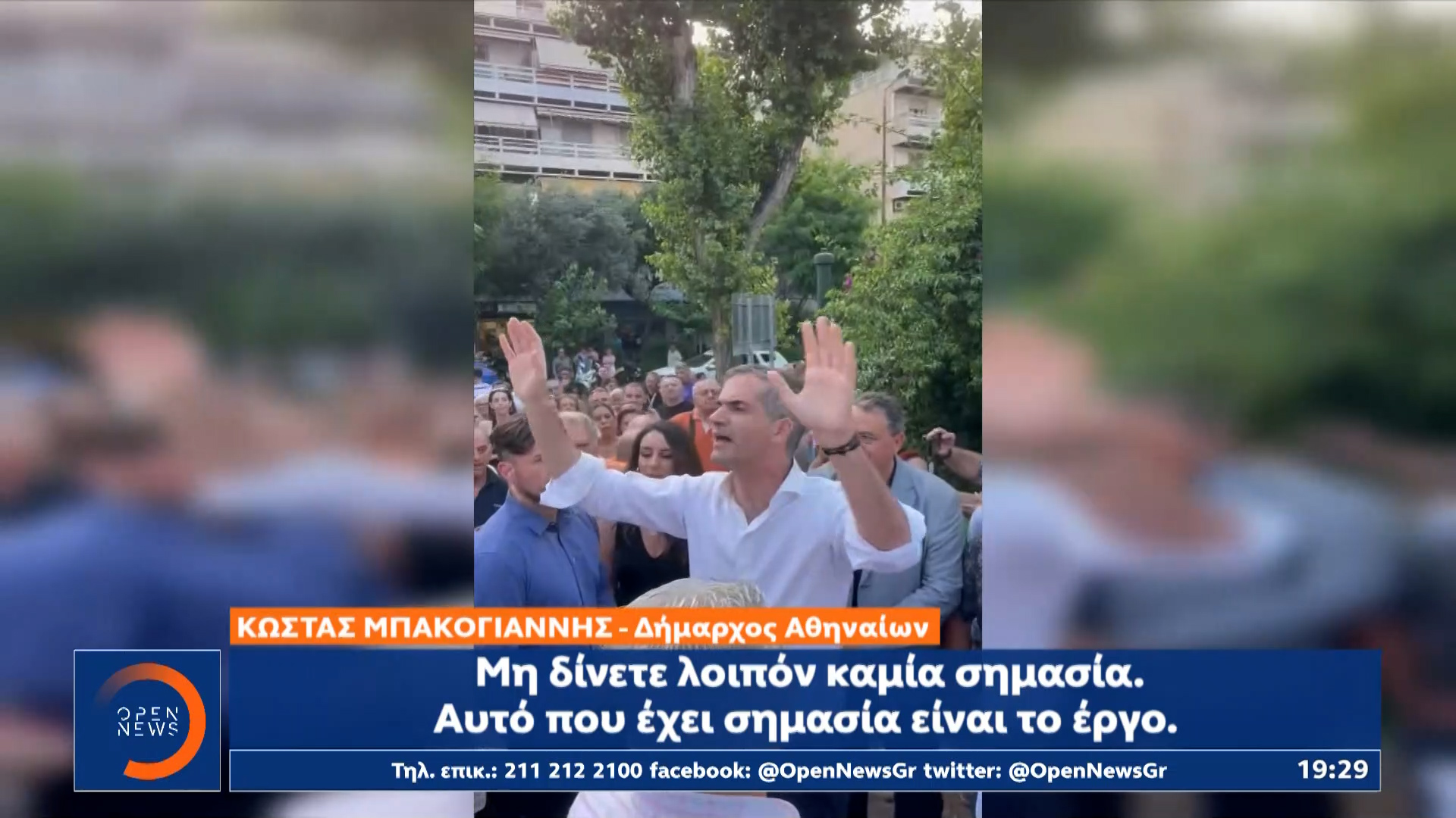 Ένταση στο πάρκο Δρακοπούλου – Μπακογιάννης: Η πράσινη ανάπλαση στην ...