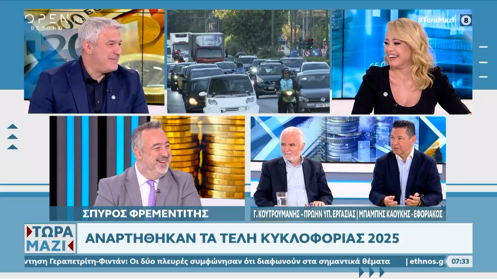 Αναρτήθηκαν τα τέλη κυκλοφορίας 2025 | OPEN TV