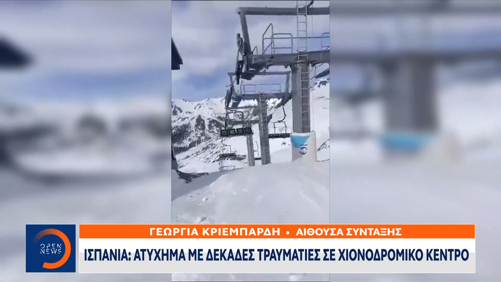 Ισπανία: Ατύχημα με δεκάδες τραυματίες σε χιονοδρομικό κέντρο | OPEN TV