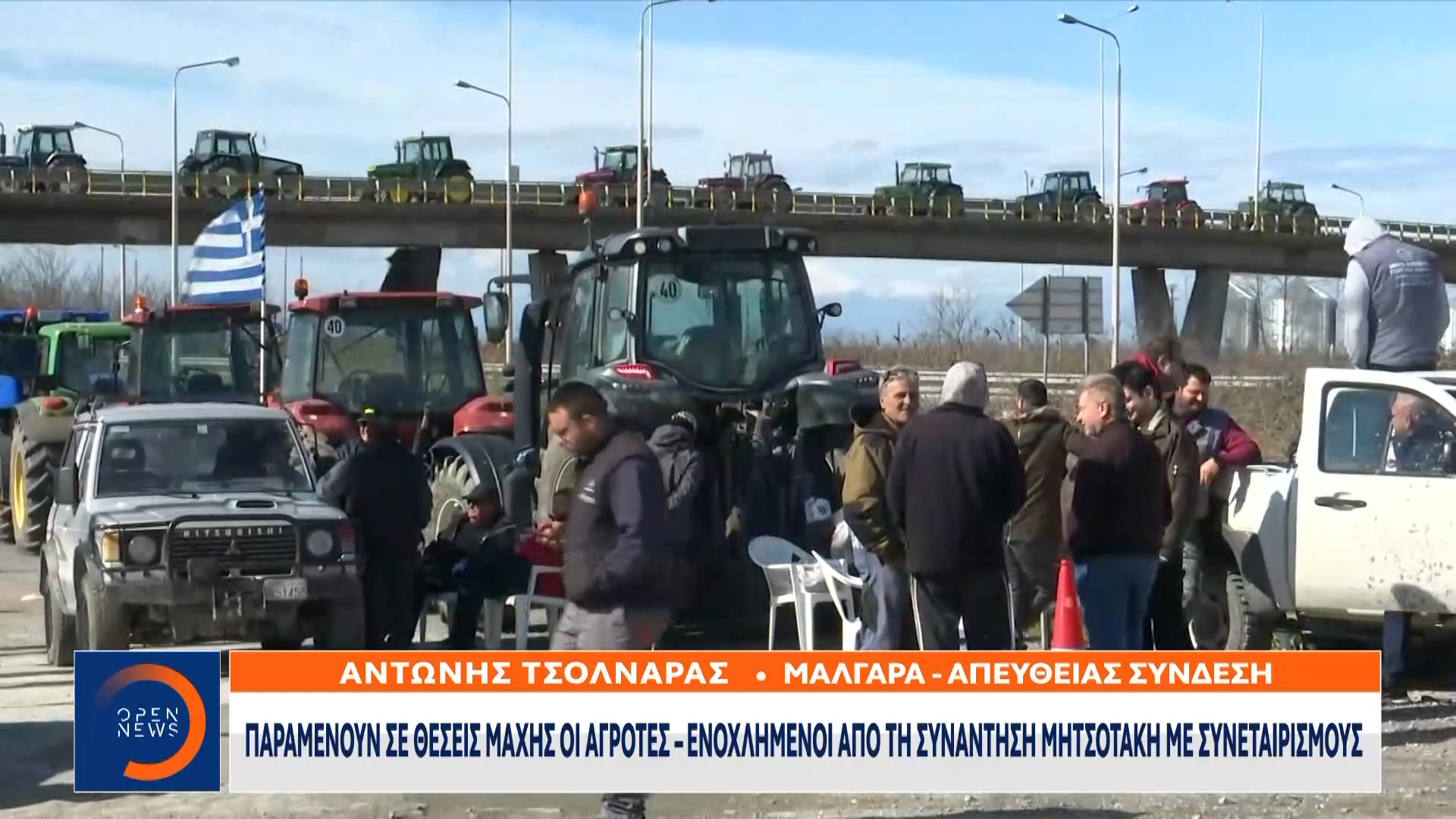 Μάλγαρα: Παραμένουν σε θέσεις μάχης οι αγρότες | OPEN TV