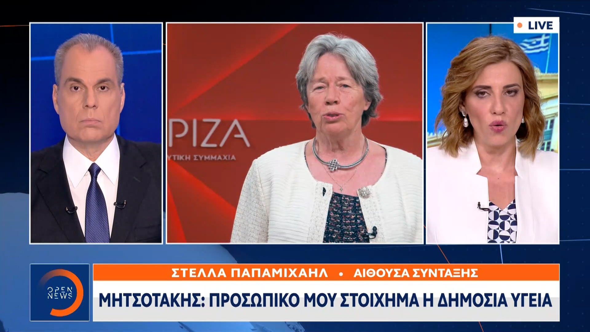 Μητσοτάκης: Αναγνωρίζει τα σοβαρά προβλήματα στο Ε.Σ.Υ | OPEN TV