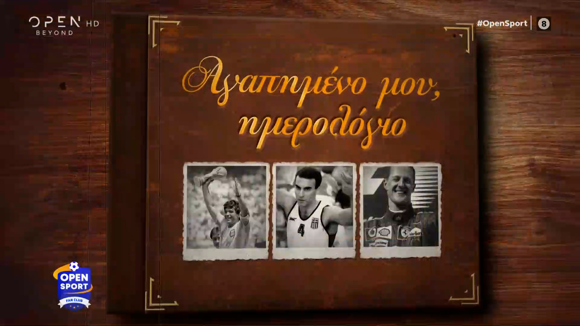 Σαν σήμερα: Η 5η Φεβρουαρίου στην ιστορία του αθλητισμού | OPEN TV