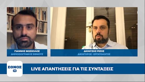 Ethnos tv - Οι απαντήσεις του εργατολόγου Διονύση Ρίζου στις ερωτήσεις ...