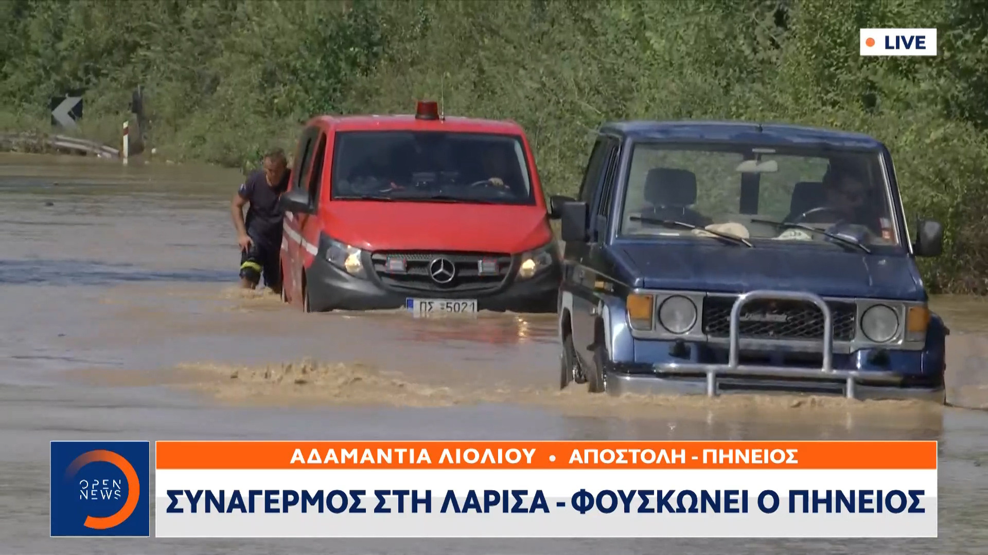 Λάρισα: Δραματικές στιγμές - Φουσκώνει ο Πηνειός | OPEN TV