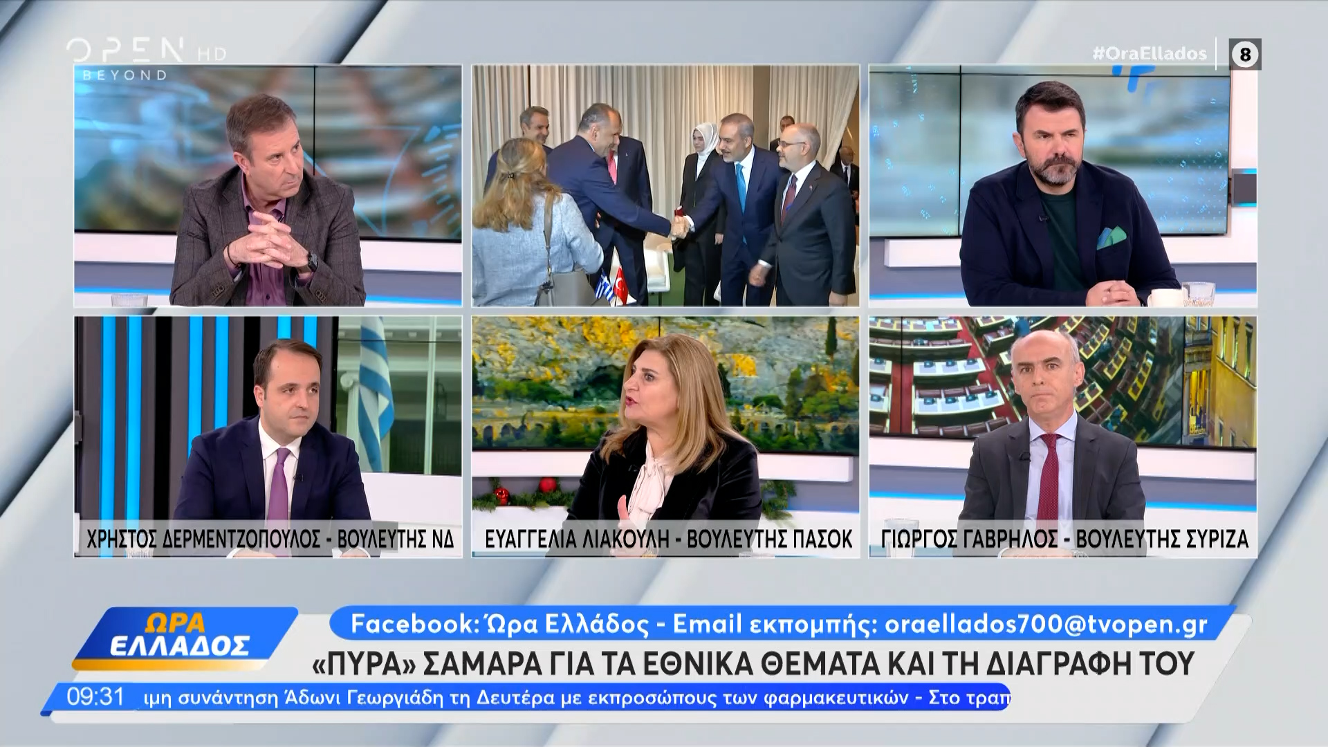 Πολιτική αντιπαράθεση Δερμεντζόπουλου, Λιακούλη και Γαβρήλου με φόντο ...
