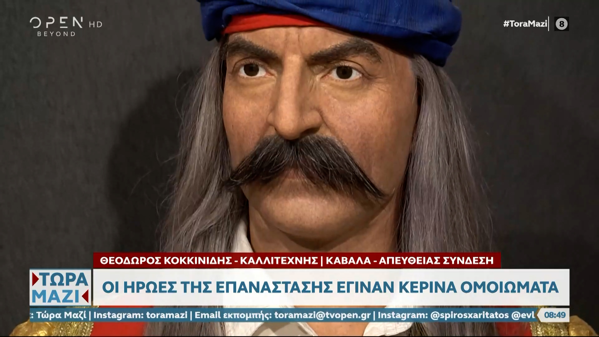 Οι ήρωες της επανάστασης έγιναν κέρινα ομοιώματα | OPEN TV