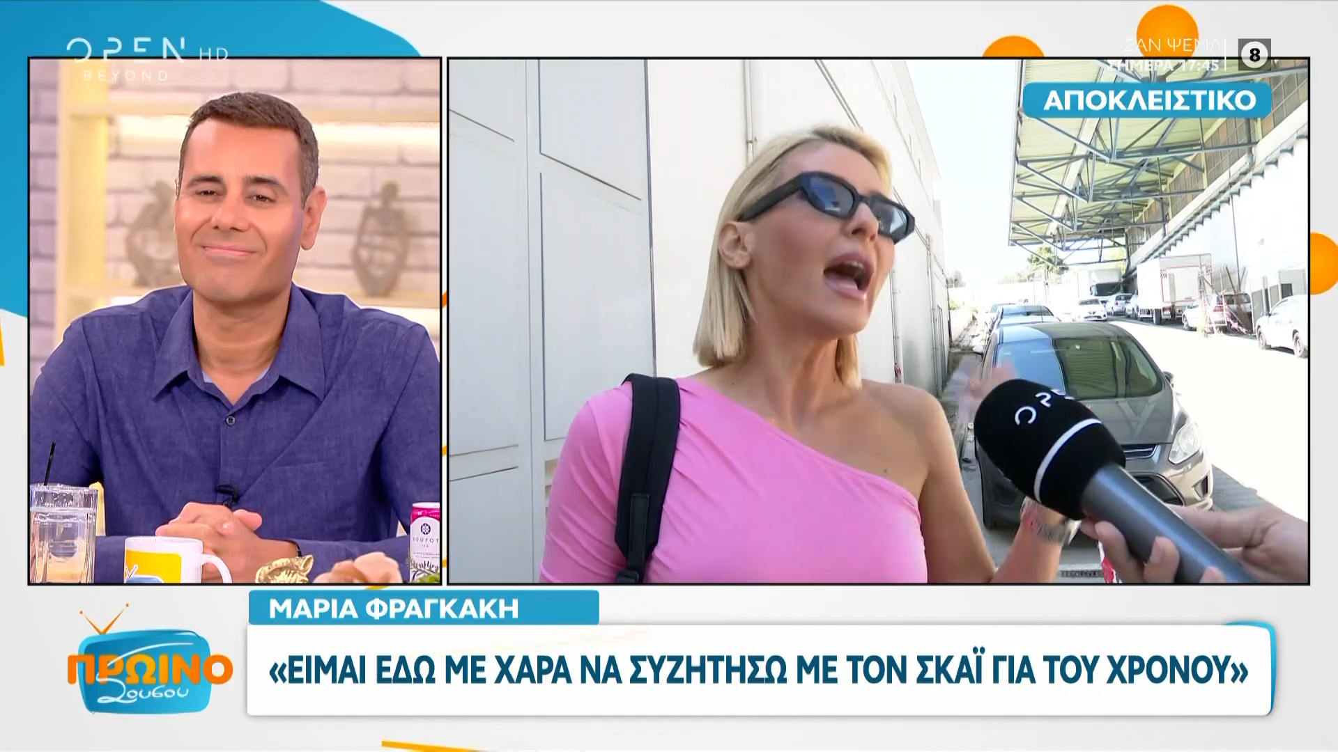 Μαρία Φραγκάκη: Είμαι εδώ με χαρά να συζητήσω με τον ΣΚΑΙ για του ...