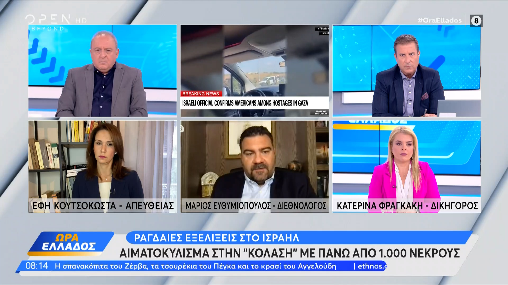 Ο Μάριος Ευθυμιόπουλος για τις ραγδαίες εξελίξεις στο Ισραήλ | OPEN TV