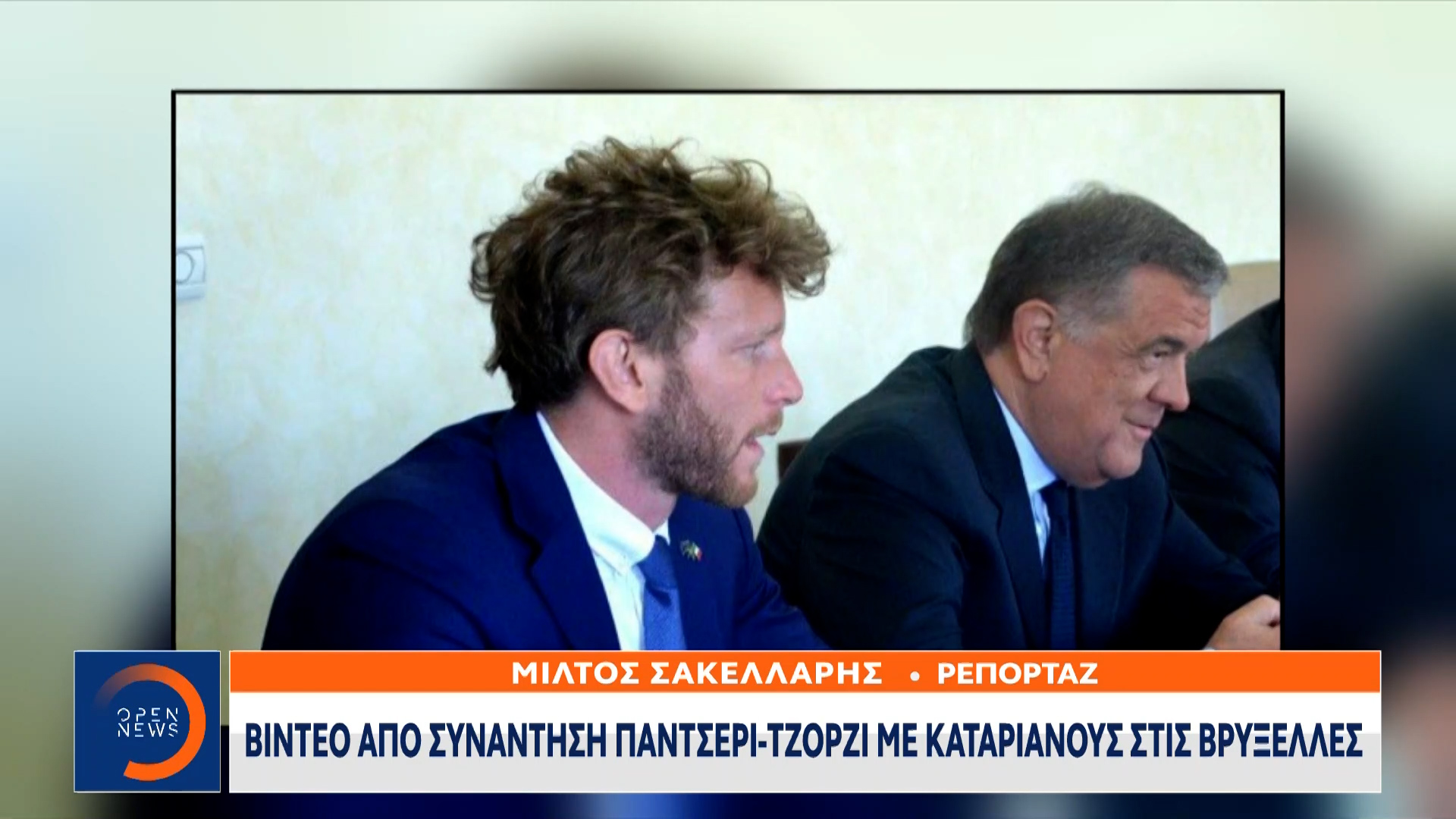 Βίντεο από συνάντηση Παντσέρι - Τζόρτζι με Καταριανούς στις Βρυξέλλες ...