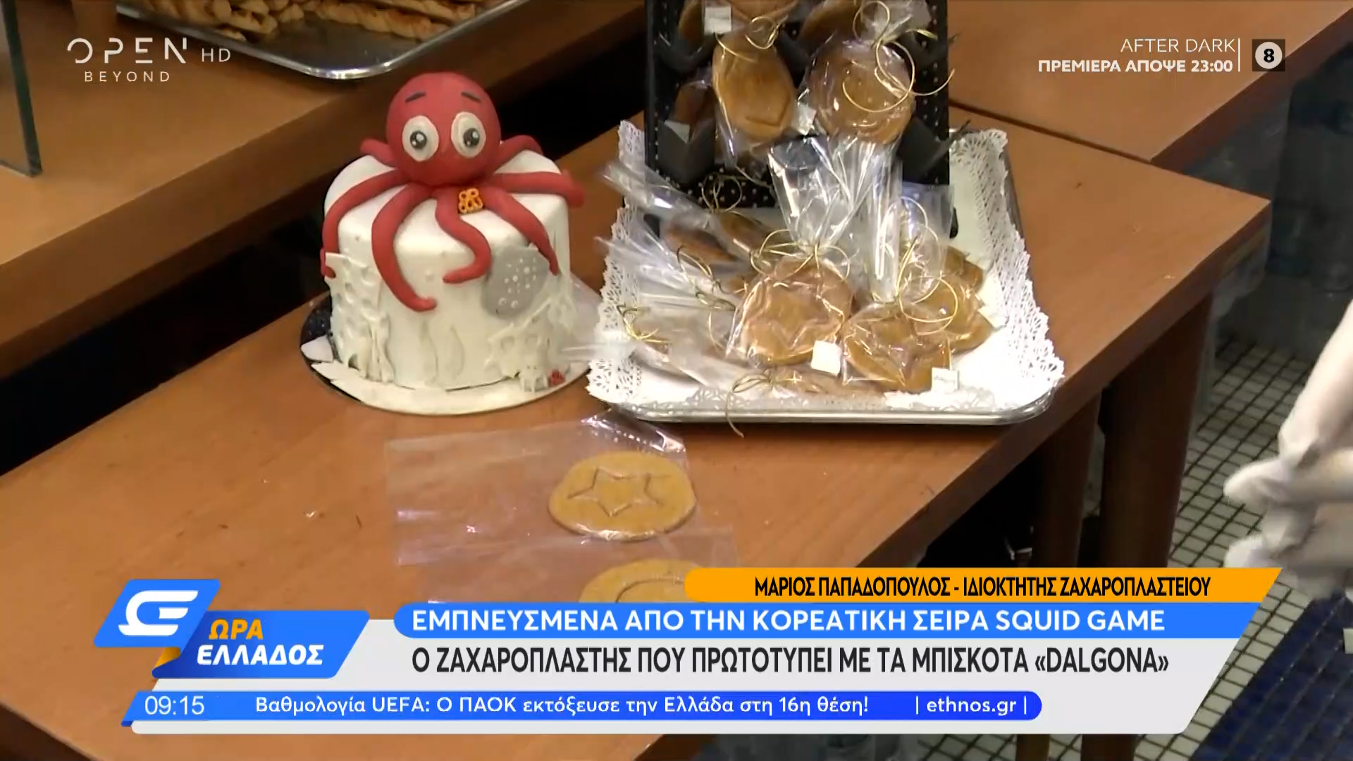 Ζαχαροπλάστης έφτιαξε μπισκότα από το Παιχνίδι του Καλαμαριού | OPEN TV