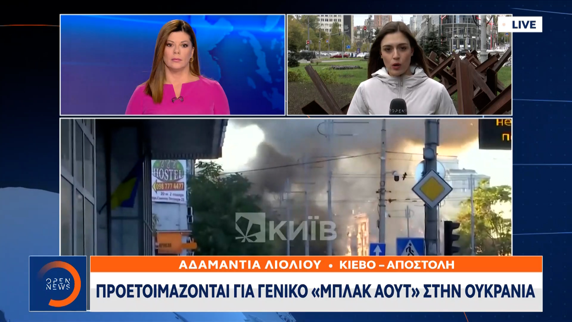 Προετοιμάζονται για γενικό μπλακ άουτ στην Ουκρανία | OPEN TV