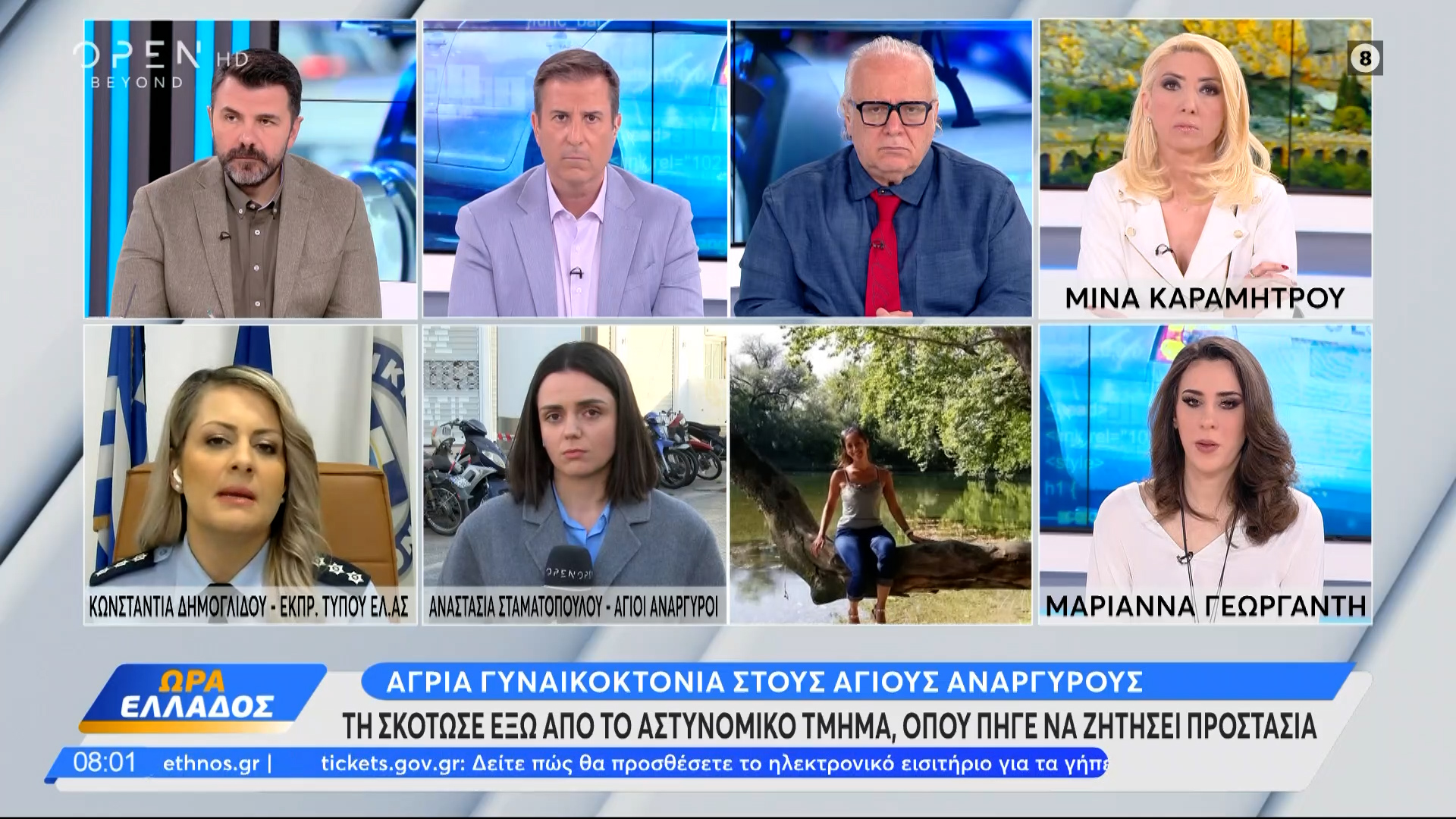 Η Κωνσταντία Δημογλίδου για την άγρια γυναικοκτονία στους Αγίους ...