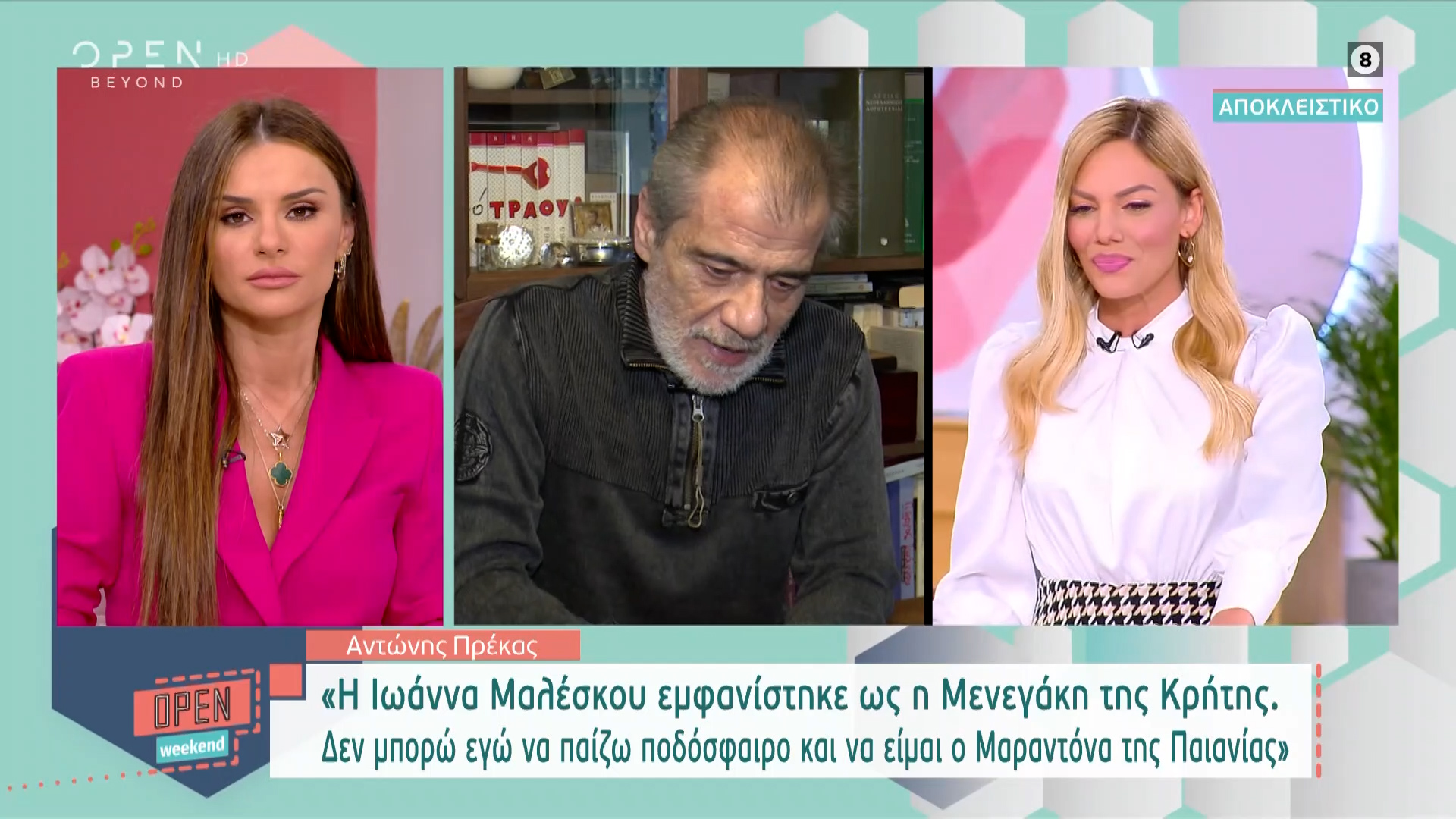 Ο Αντώνης Πρέκας για Κατερίνα Καινούριου, Ιωάννα Μαλέσκου, Γιώργο ...