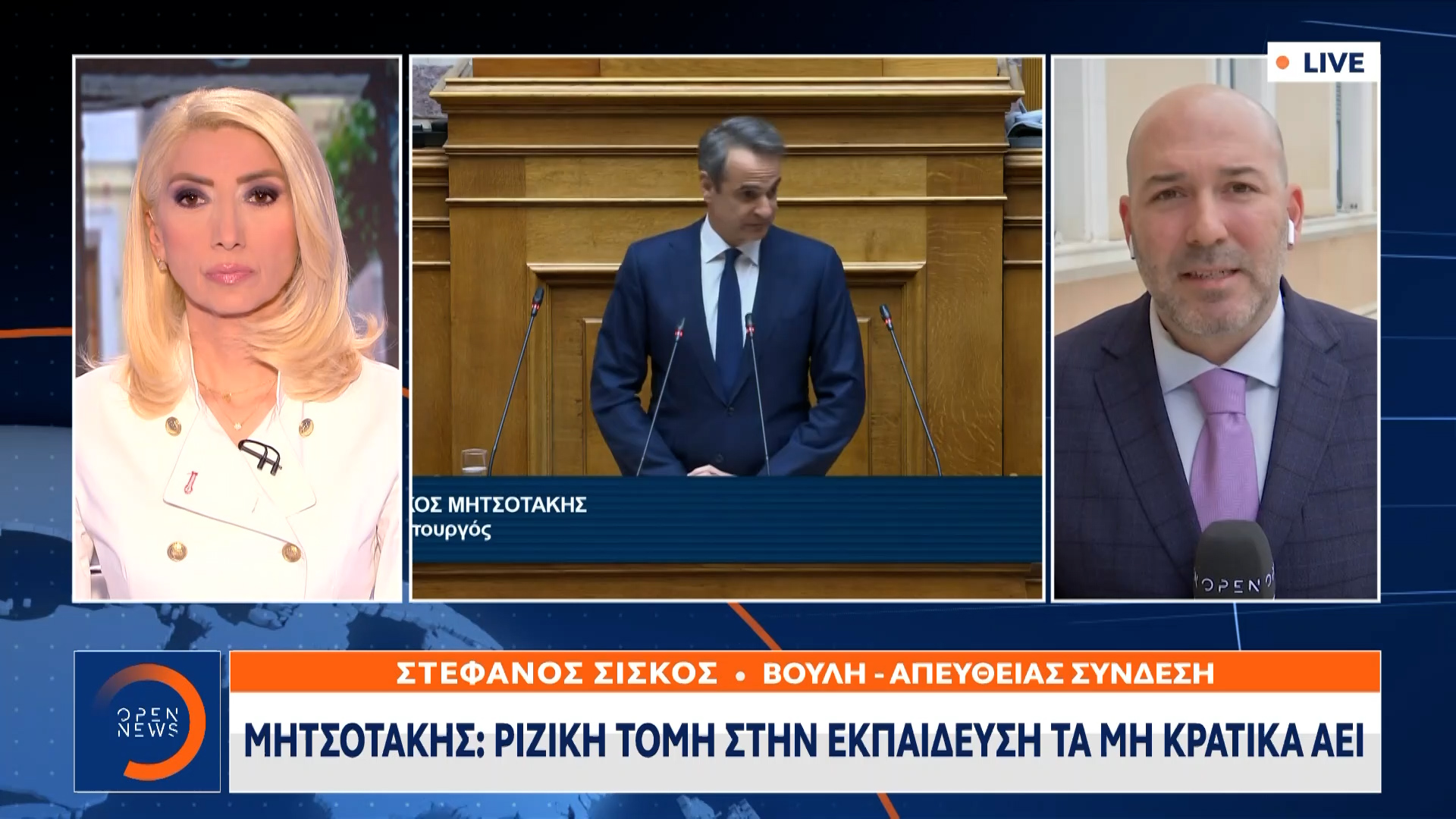 Μητσοτάκης: Ριζική τομή στην εκπαίδευση τα μη κρατικά ΑΕΙ | OPEN TV