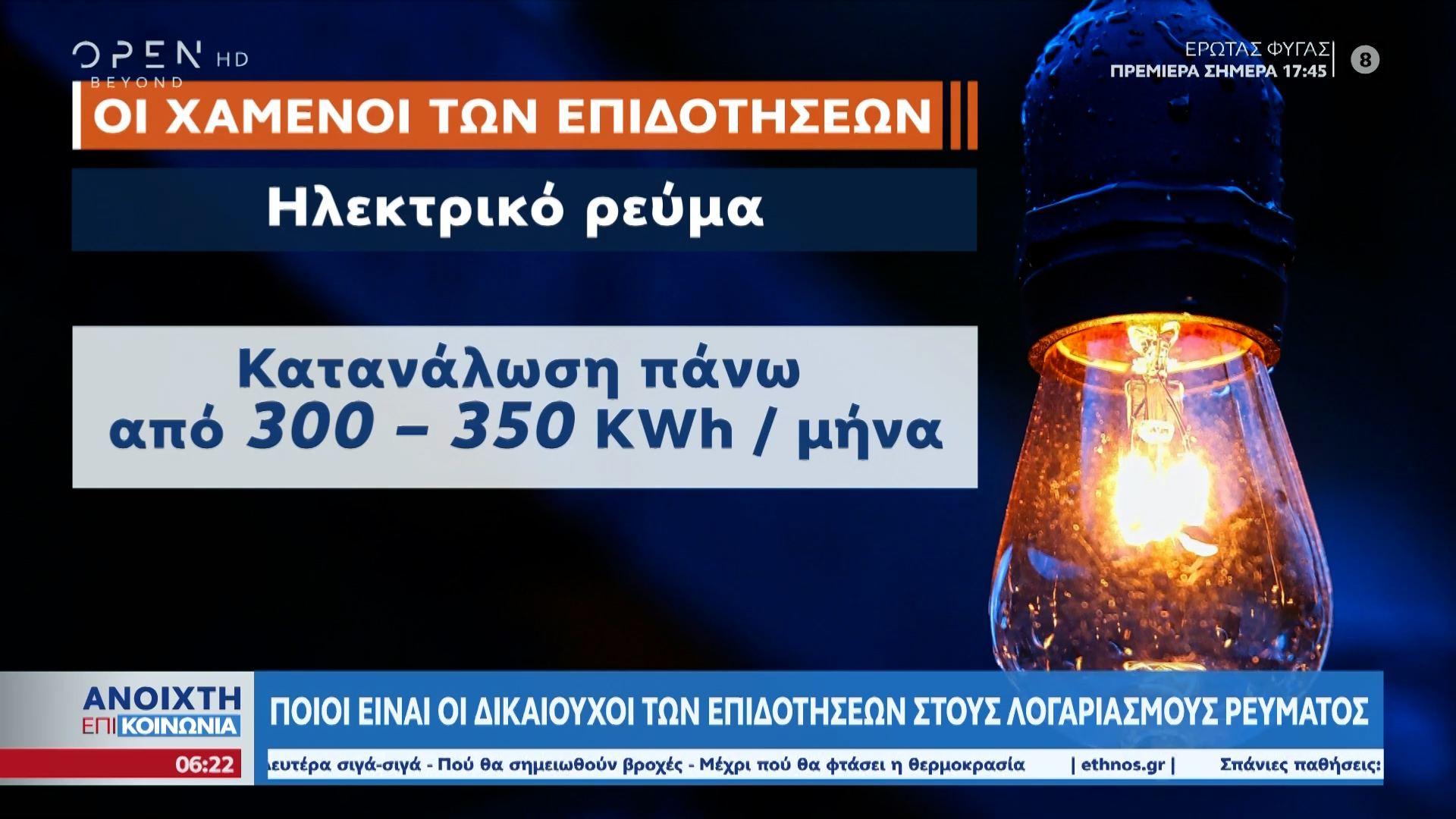 Ποιοι είναι οι δικαιούχοι των επιδοτήσεων στους λογαριασμούς ρεύματος ...