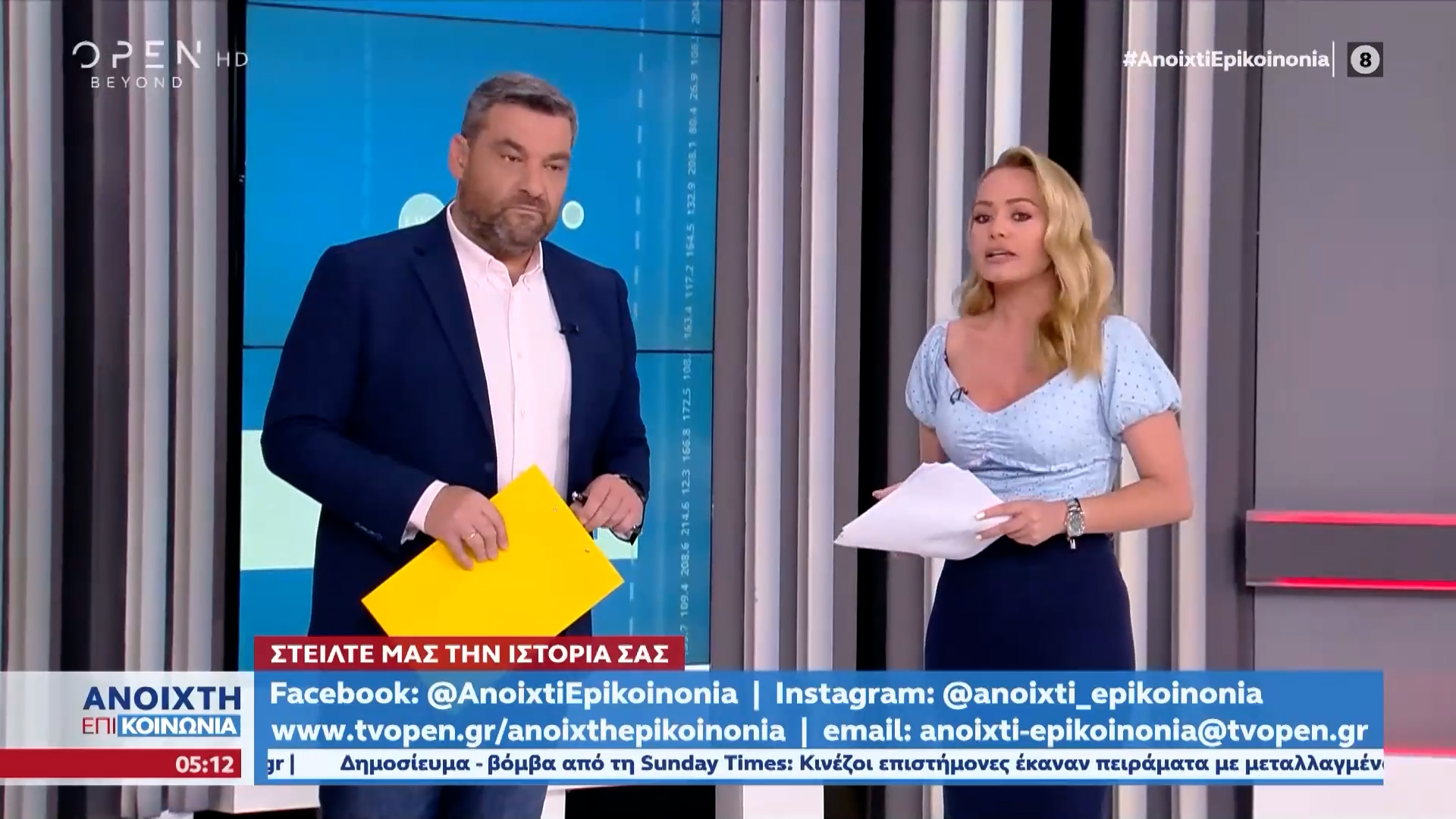 Ανοιχτή Επικοινωνία 12/06/2023 | OPEN TV