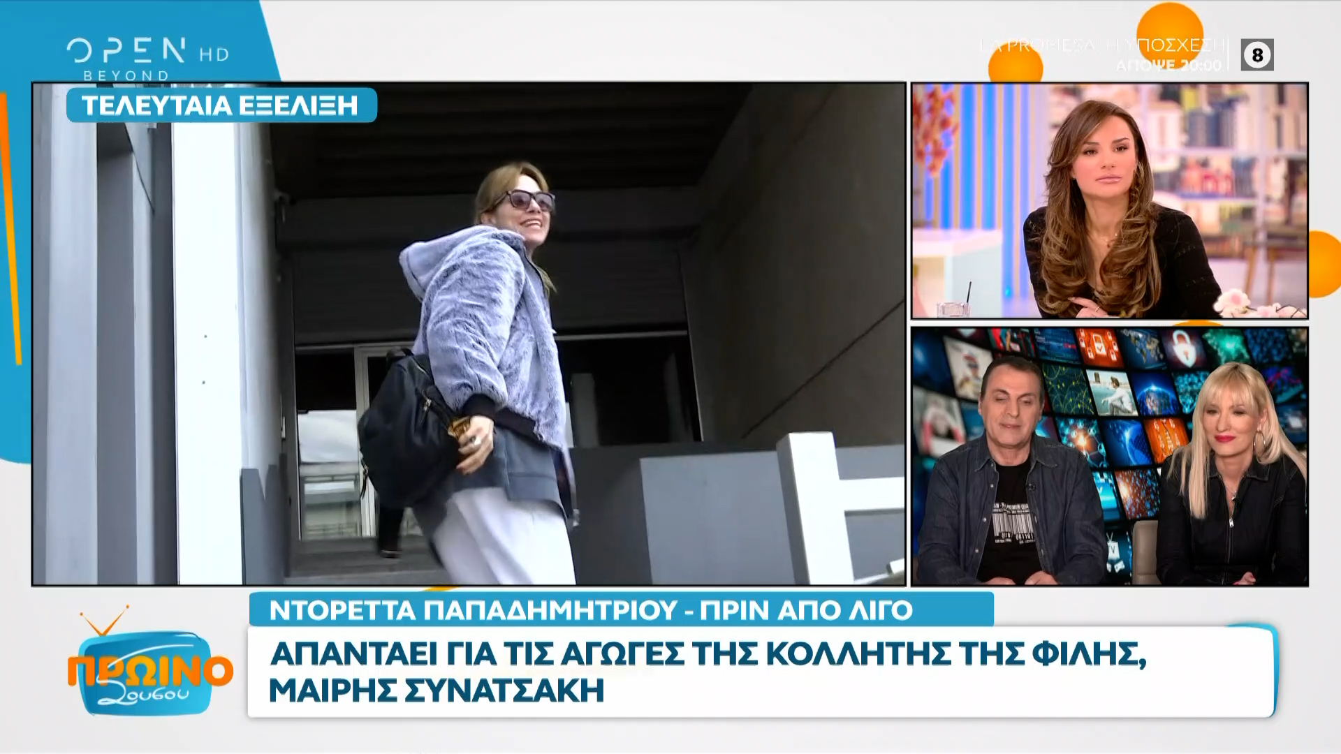 Συνατσάκη: Κινείται νομικά μετά τα προσβλητικά σχόλια που δέχτηκε ...