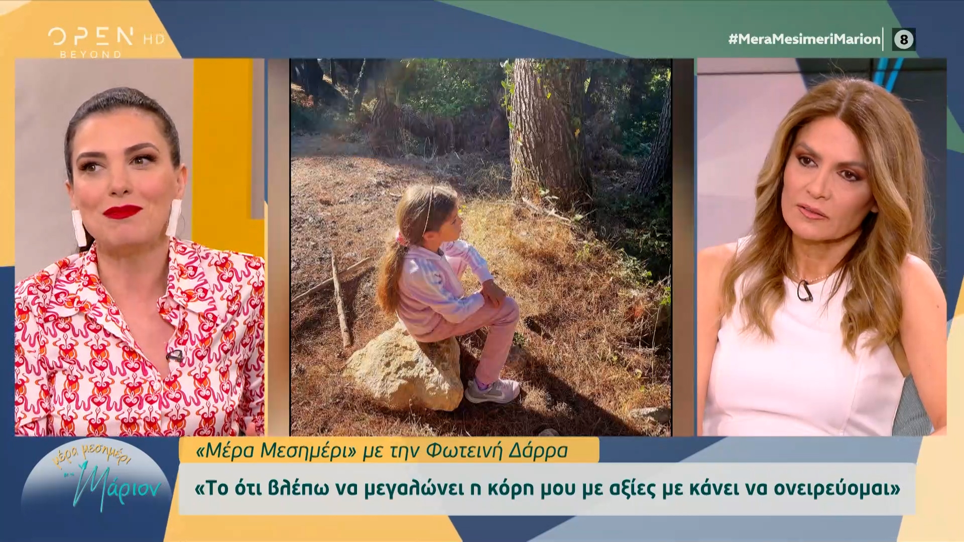 Φωτεινή Δάρρα: Το ότι βλέπω να μεγαλώνει η κόρη μου με αξίες με κάνει ...