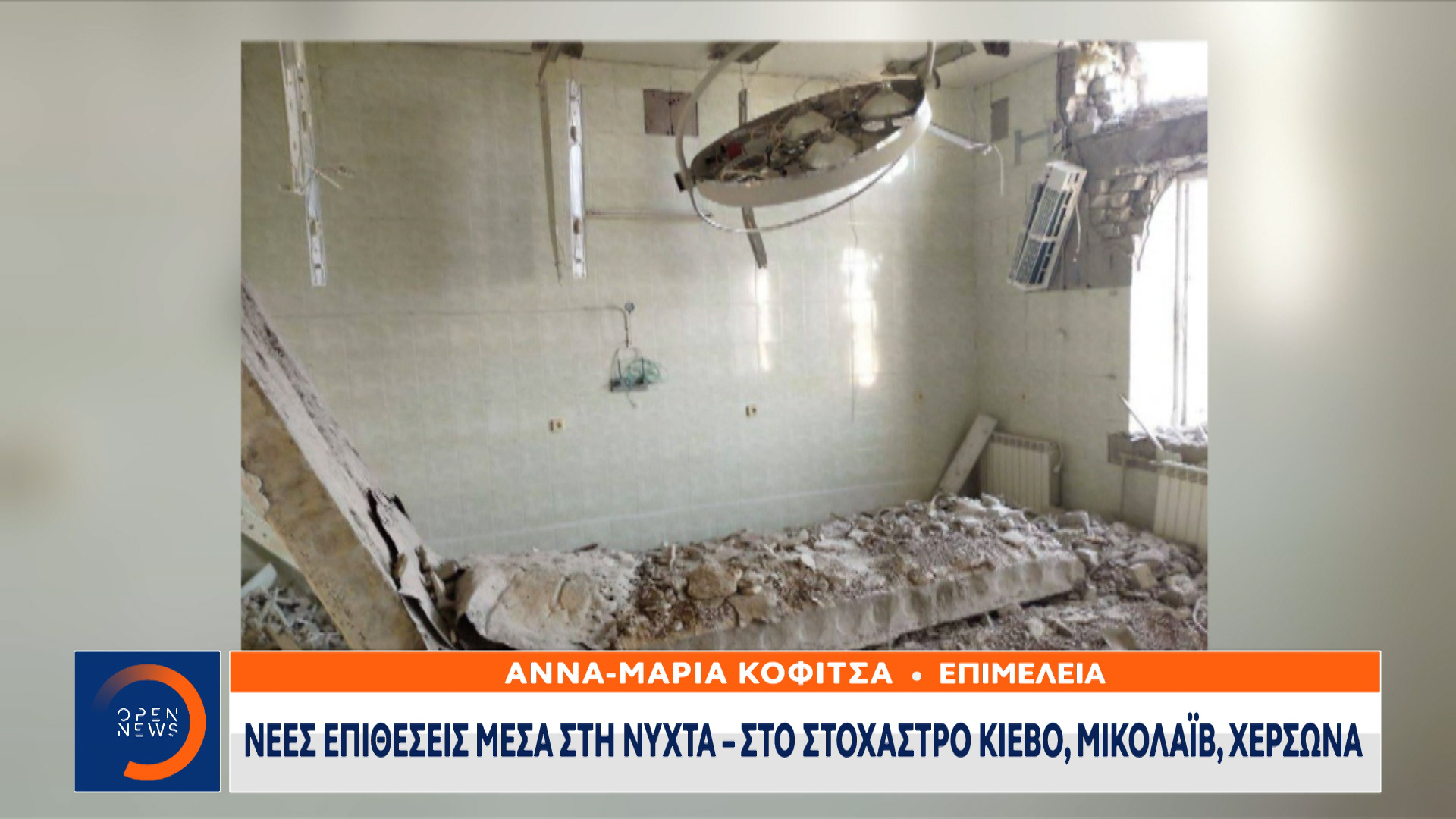 Πόλεμος Ουκρανία: Νέες επιθέσεις τη νύχτα, στο στόχαστρο Κίεβο ...