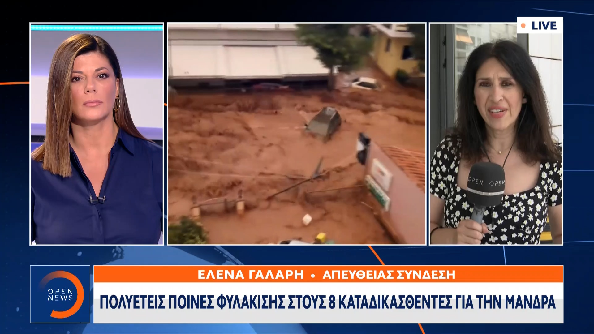 Πολυετείς ποινές φυλάκισης στους 8 καταδικασθέντες για την Μάνδρα | OPEN TV