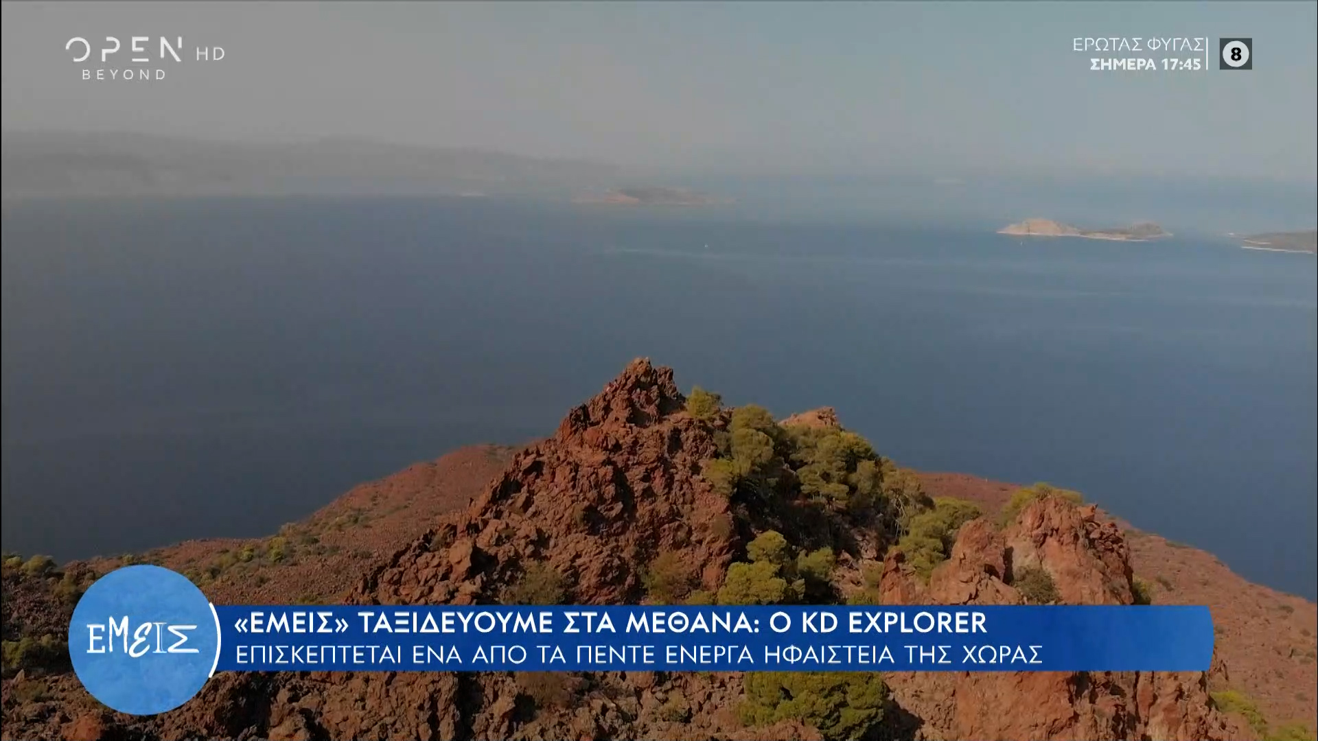 Μέθανα: Επίσκεψη σε ένα από τα 5 ενεργά ηφαίστεια της Ελλάδας | OPEN TV