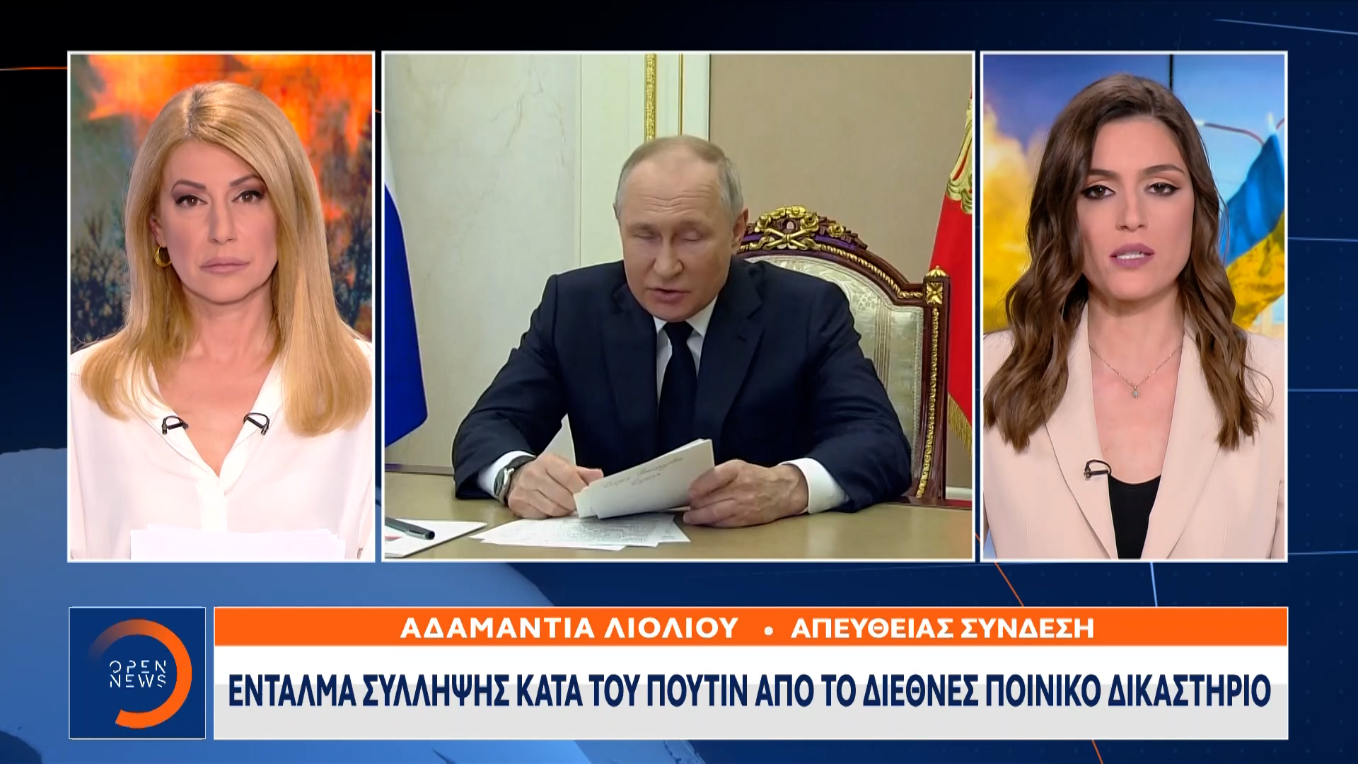 Ένταλμα σύλληψης κατά του Πούτιν από το Διεθνές Ποινικό Δικαστήριο ...