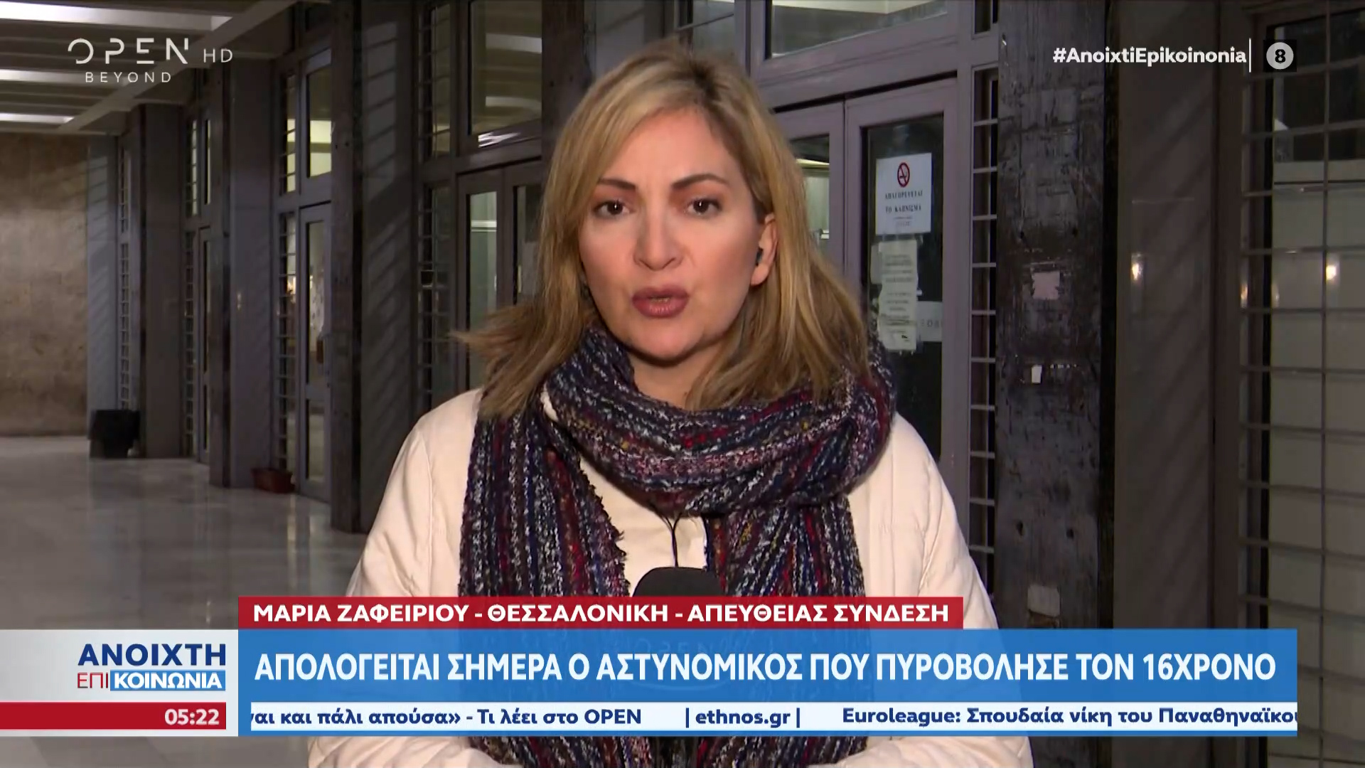 Απολογείται σήμερα ο αστυνομικός που πυροβόλησε τον 16χρονο | OPEN TV