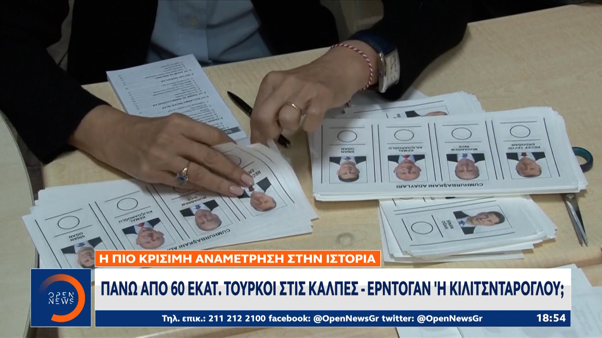 Εκλογές στην Τουρκία: Πάνω από 60 εκατ. Τούρκοι στις κάλπες - Η πιο ...