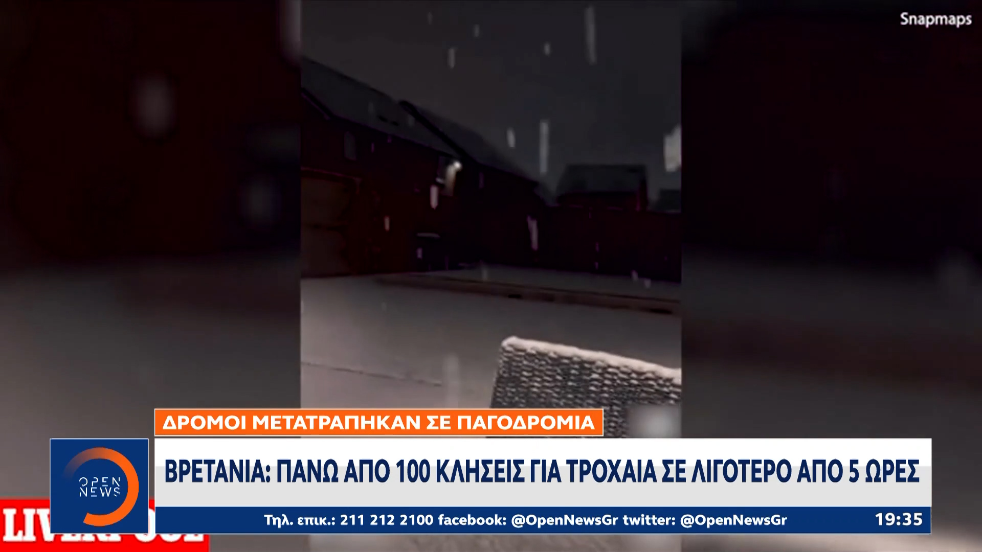 Κύμα πολικού ψύχους στη Βρετανία – Συναγερμός και στη Ν. Γαλλία | OPEN TV