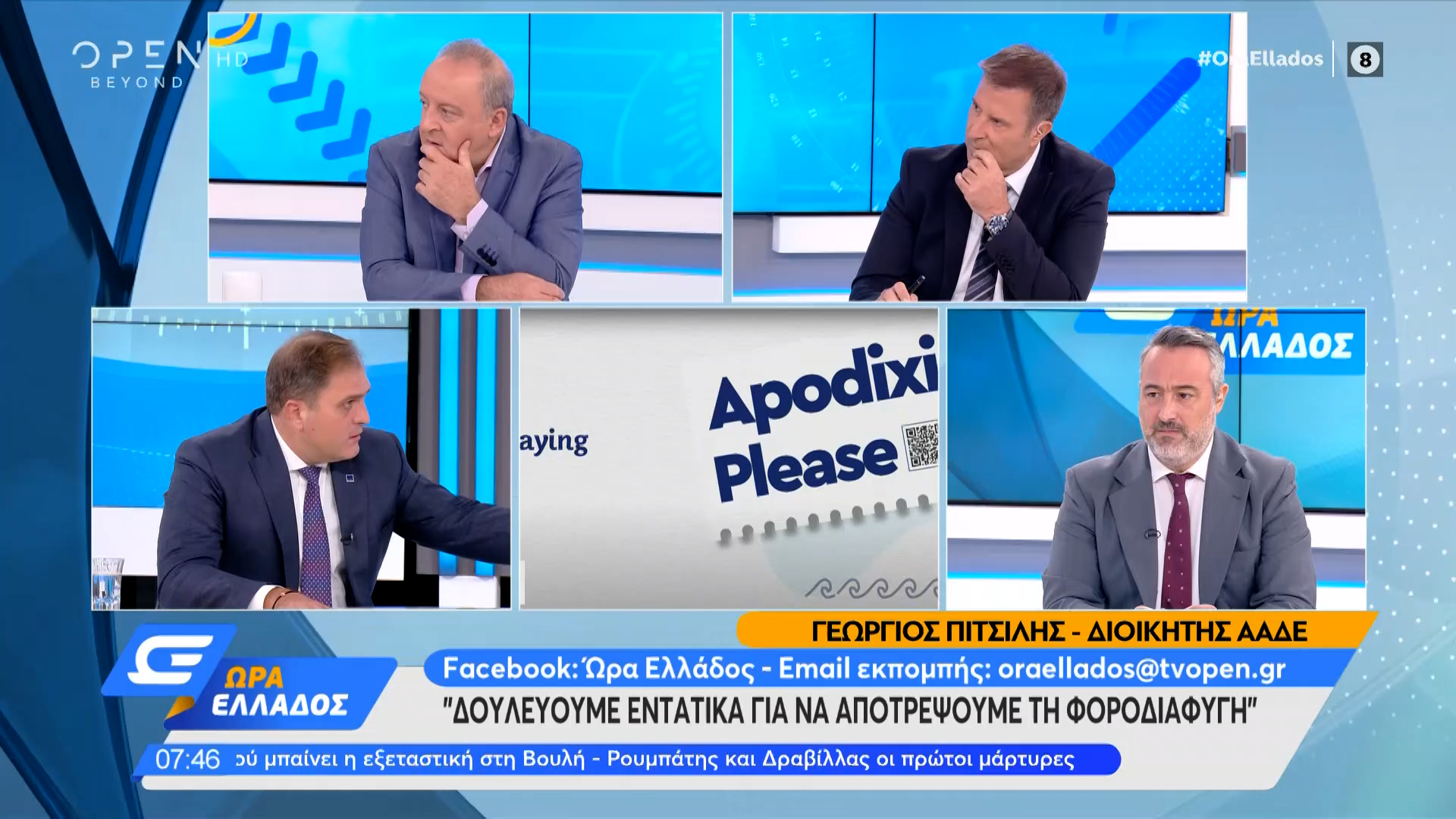 Γιώργος Πιτσιλής: Δουλεύουμε εντατικά για να αποτρέψουμε τη φοροδιαφυγή ...