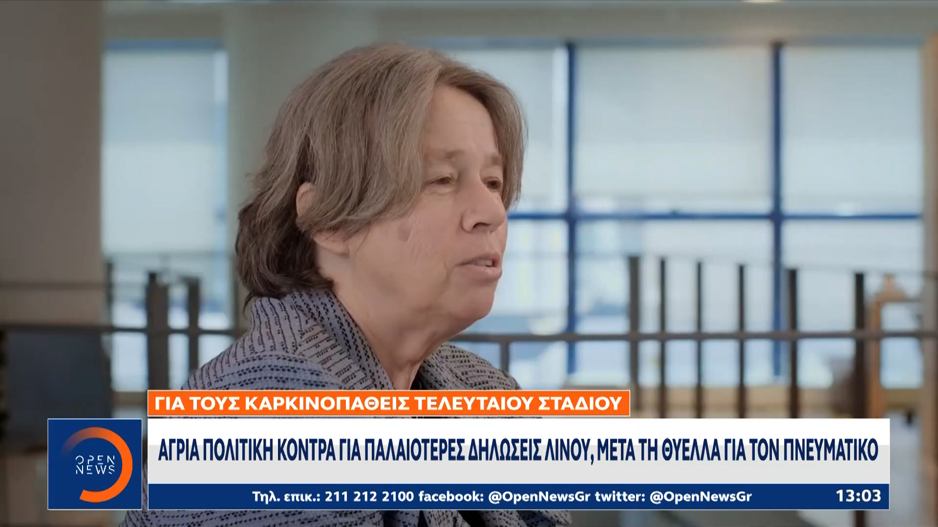 Άγρια πολιτική κόντρα για παλαιότερες δηλώσεις Λινού, μετά τη θύελλα ...