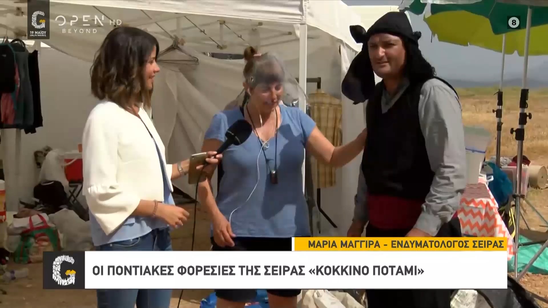 Οι ποντιακές φορεσιές της σειράς «Κόκκινο Ποτάμι» | OPEN TV