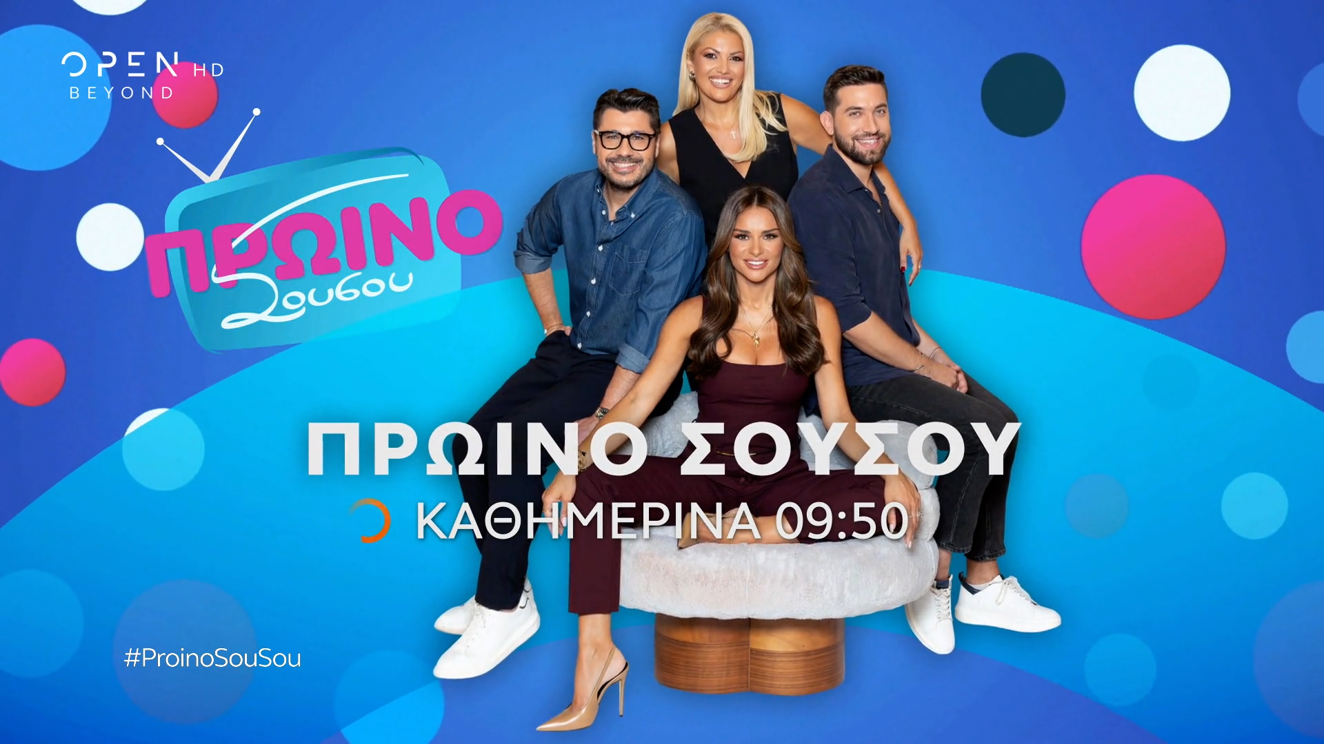 Πρωινό ΣουΣου - Καθημερινά στις 09:50 στο OPEN | OPEN TV
