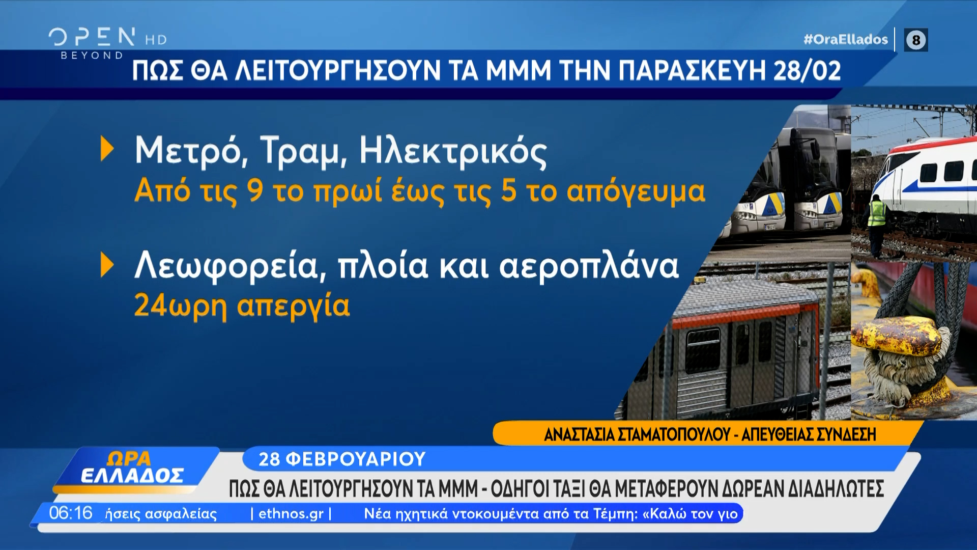 Πως θα λειτουργήσουν τα ΜΜΜ την Παρασκευή – Οδηγοί ταξί θα μεταφέρουν ...