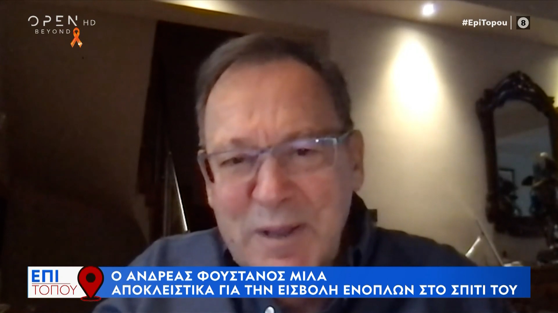 Ο Ανδρέας Φουστάνος μιλά αποκλειστικά για την εισβολή ενόπλων στο σπίτι ...