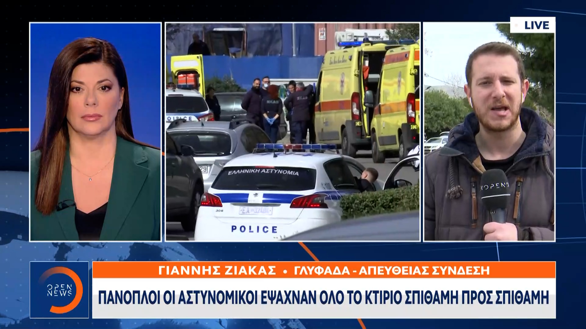 ΕΚΑΜ και διαπραγματευτές από την πρώτη στιγμή στη ναυτιλιακή | OPEN TV
