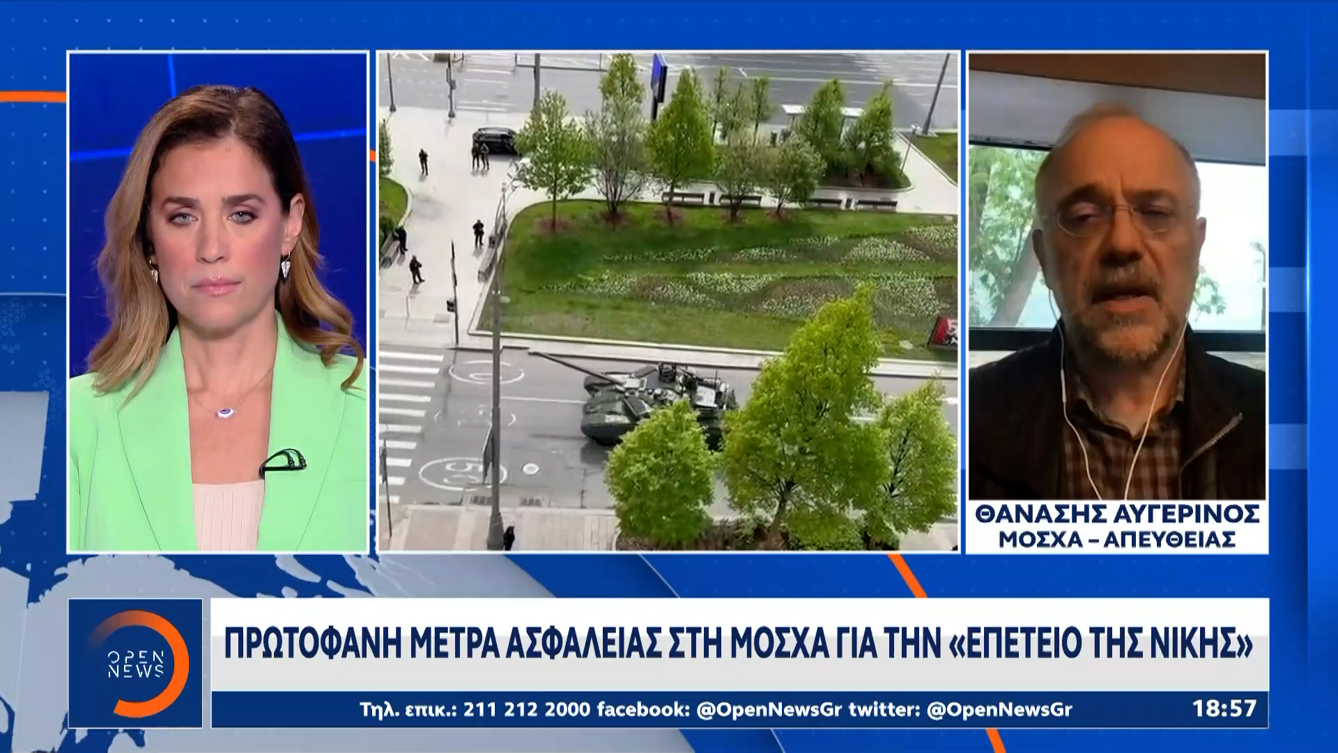 Μέτρα ασφαλείας στη Μόσχα για την «επέτειο της νίκης» | OPEN TV