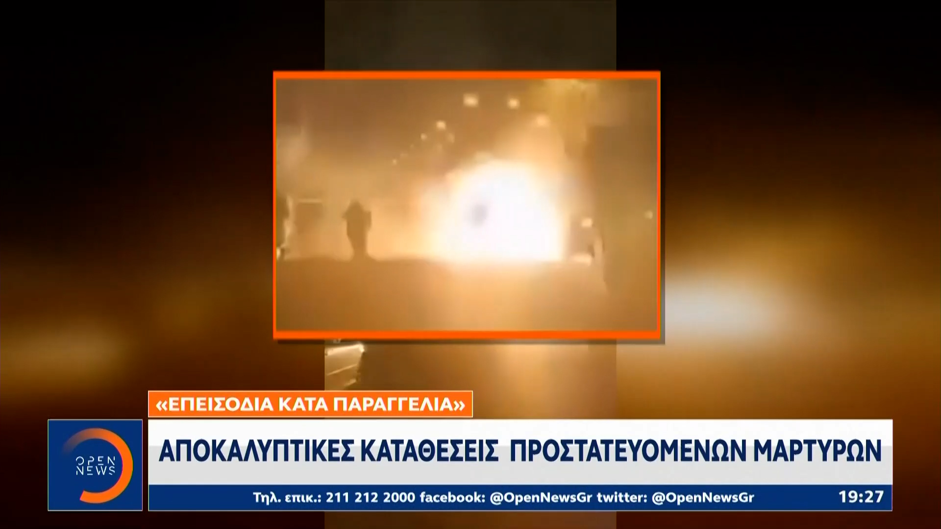 Αποκαλυπτικές καταθέσεις προστατευμένων μαρτύρων | OPEN TV