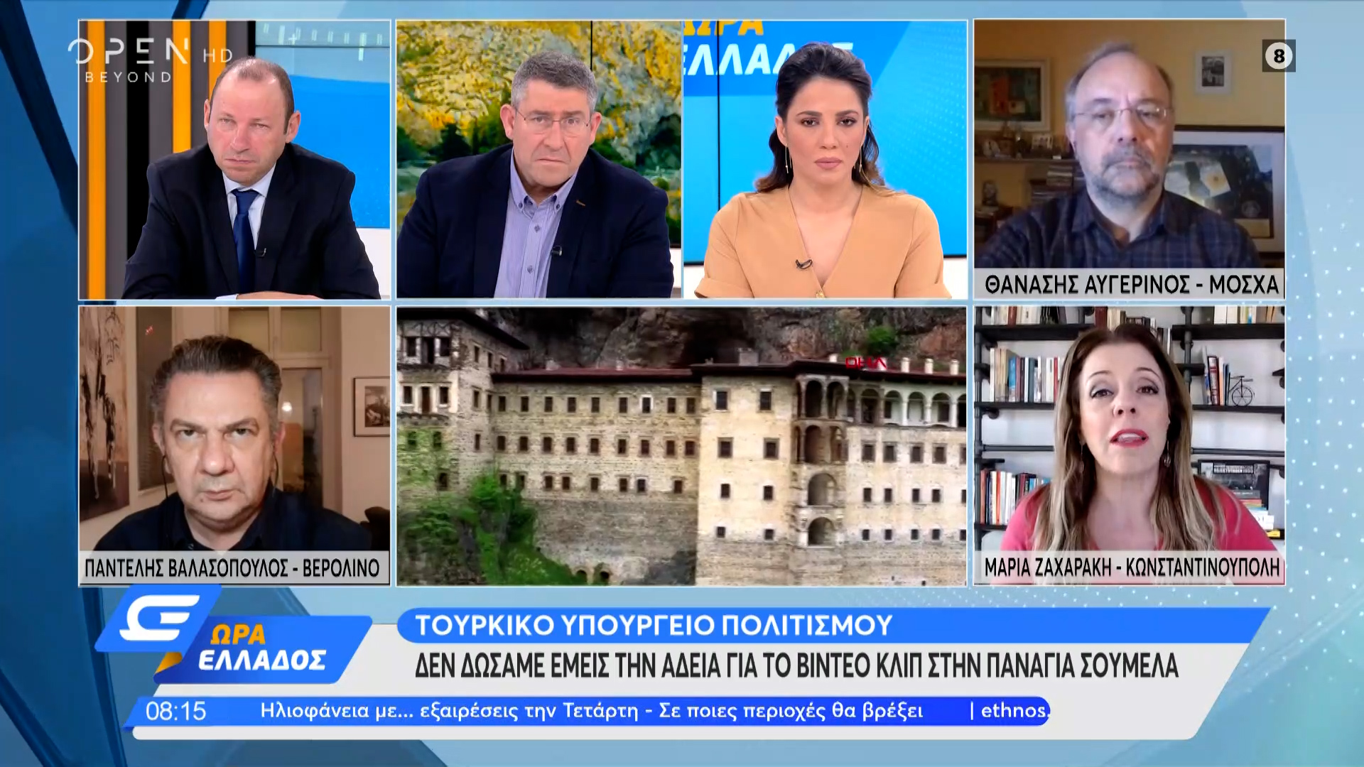 Τουρκικό υπ. Πολιτισμού: Δεν δώσαμε εμείς άδεια για το βίντεο κλιπ στην ...