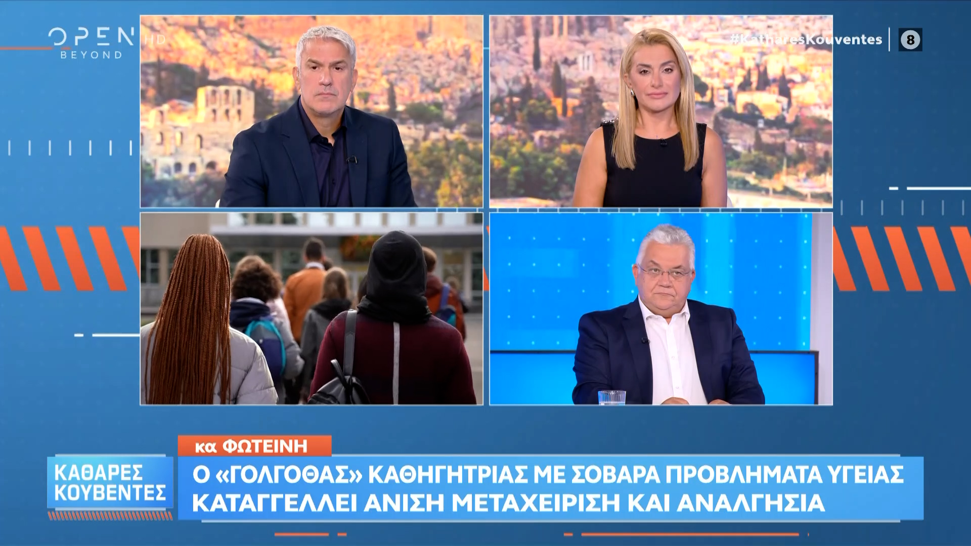 Ο Υφυπουργός παιδείας Νίκος Παπαϊωάννου στις «Καθαρές Κουβέντες» | OPEN TV