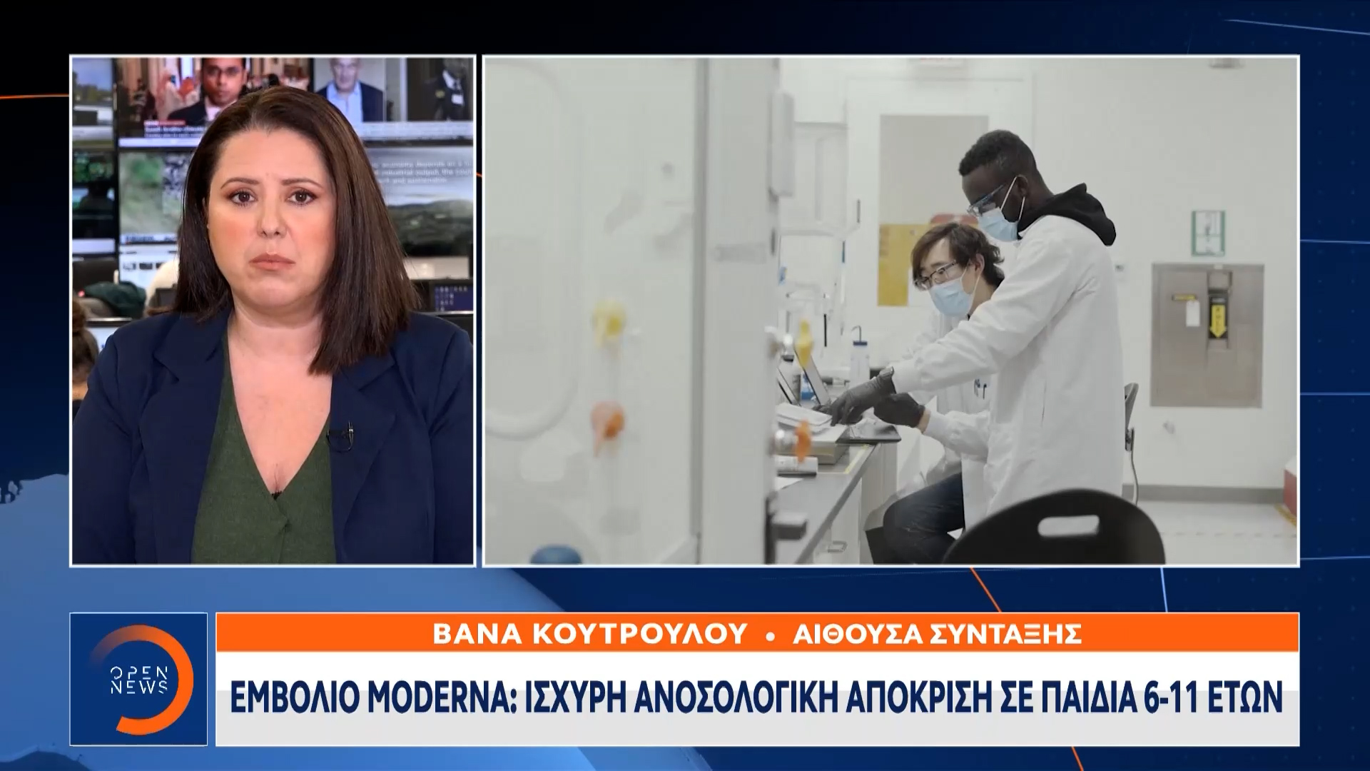 Εμβόλιο Moderna: Ισχυρή ανοσολογική απόκριση σε παιδιά 6-11 ετών | OPEN TV