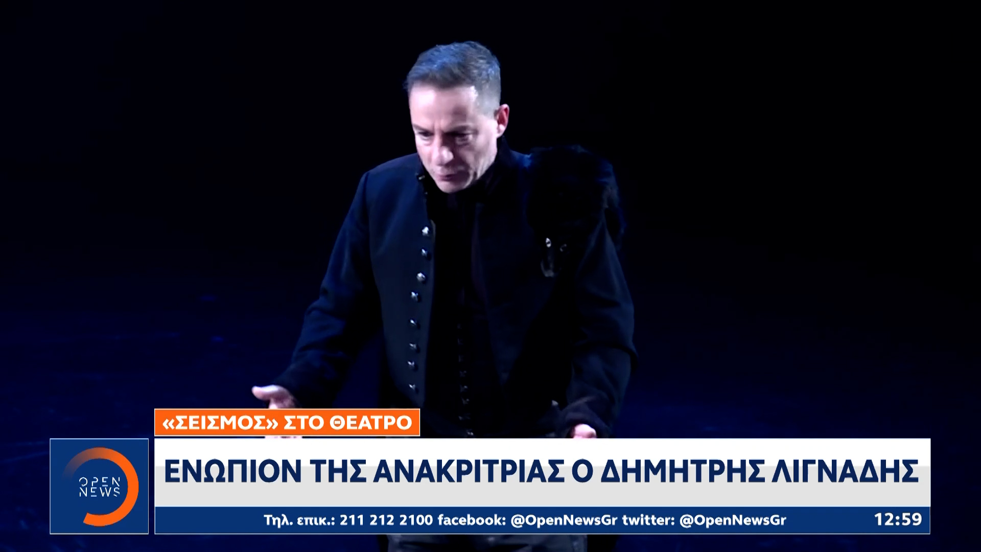 «Σεισμός» στο θέατρο: Ενώπιον της ανακρίτριας ο Δημήτρης Λιγνάδης | OPEN TV
