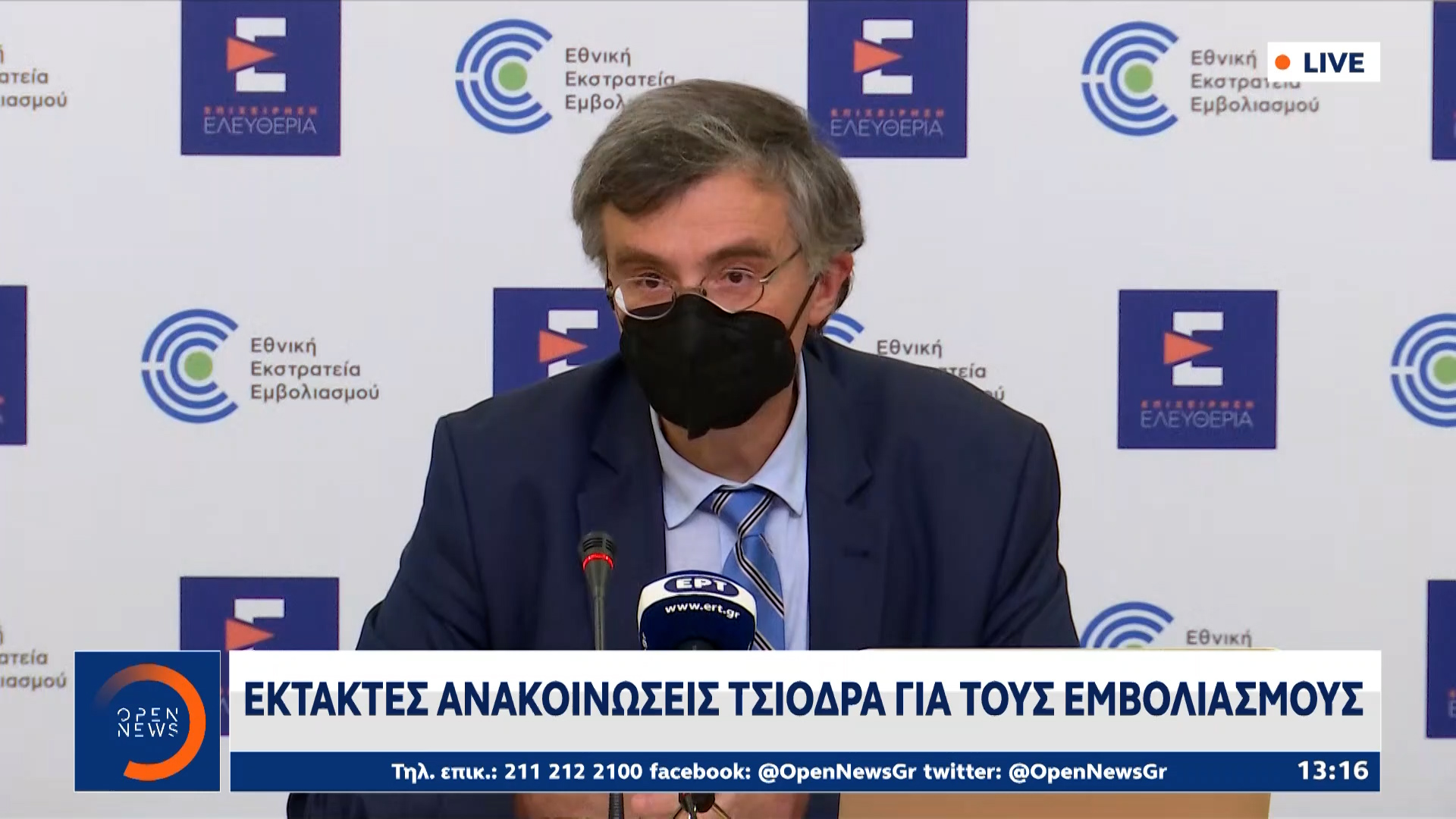 Έκτακτες ανακοινώσεις Τσιόδρα για τους εμβολιασμούς | OPEN TV