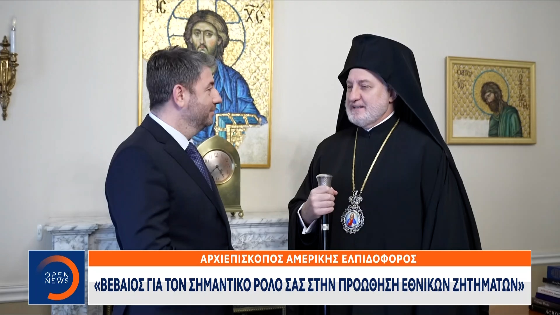 Συνάντηση Νίκου Ανδρουλάκη με τον Αρχιεπίσκοπο Αμερικής Ελπιδοφόρο ...