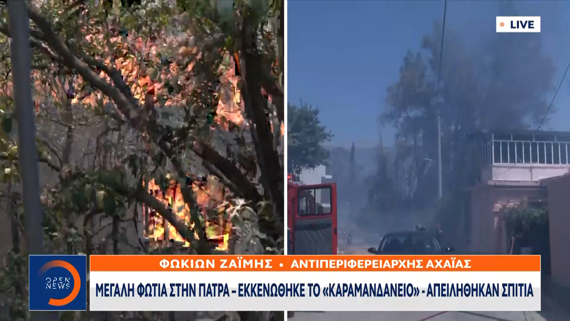 Ο αντιπεριφερειάρχης Αχαΐας Φωκίων Ζαΐμης για τη μεγάλη φωτιά στην ...